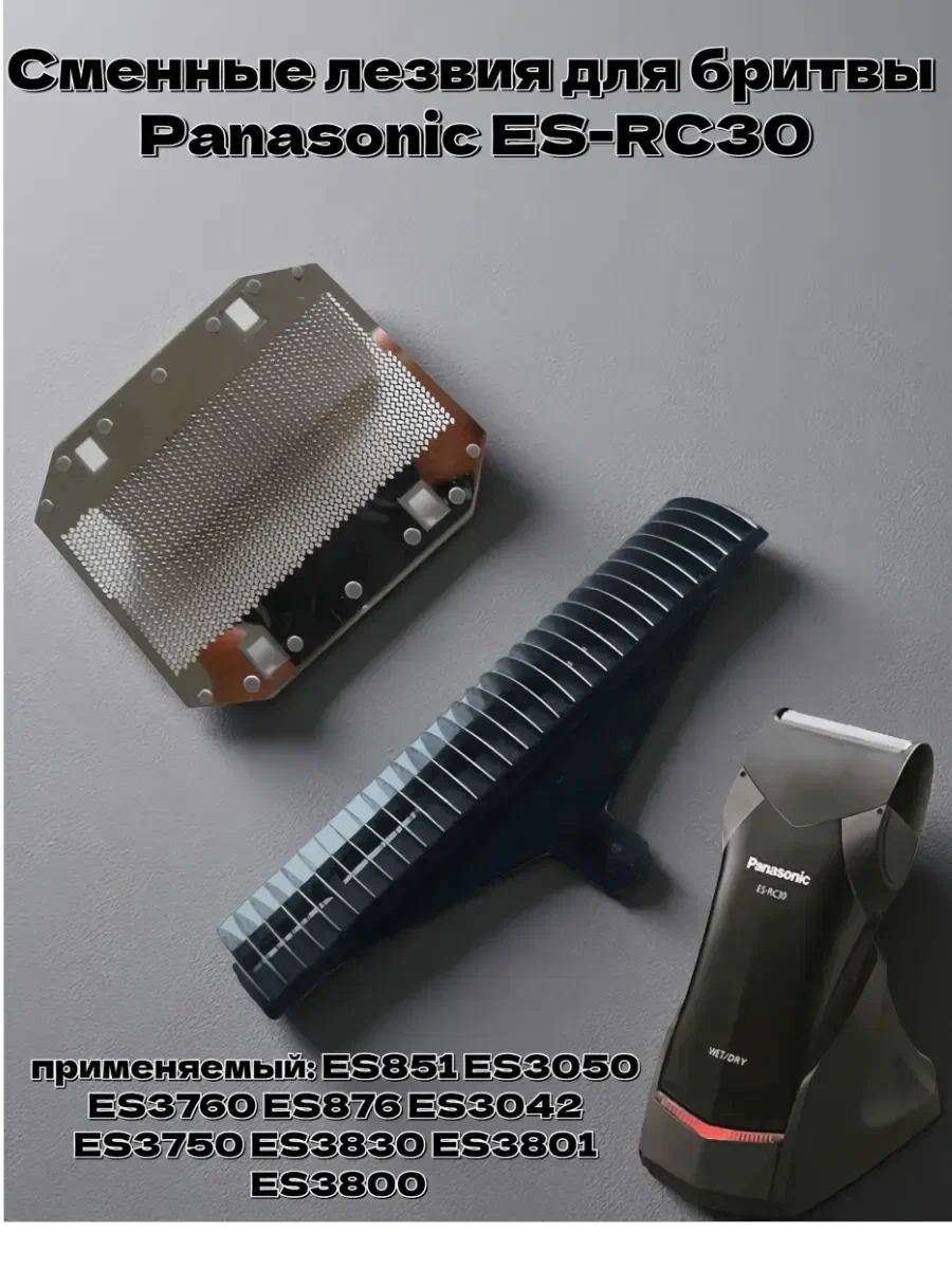 Сменная фольга для бритвы + резак для ES9943