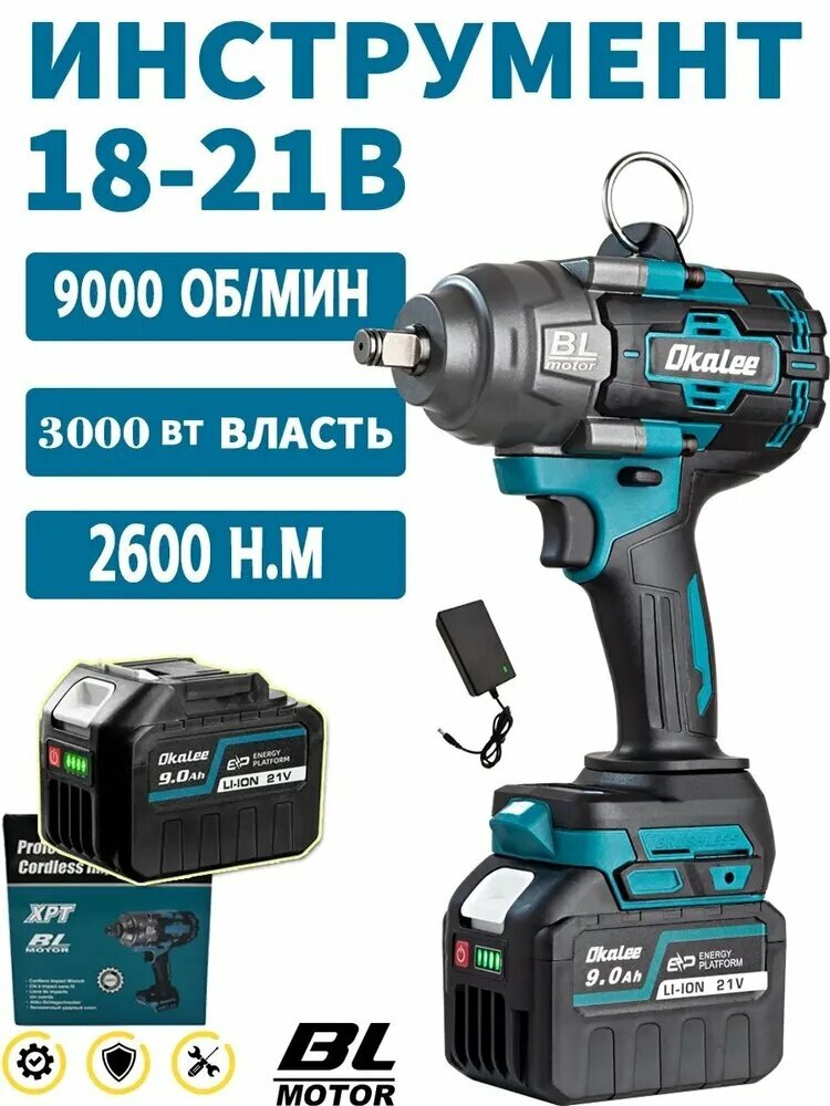 OKALEE / 2800 Нм 1/2" бесщеточный литиевый аккумулятор электрический гайковерт с высоким крутящим моментом - 1 АКБ 9,0 Ач