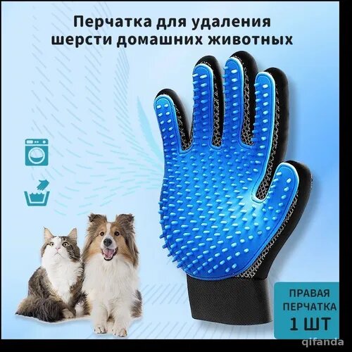 Перчатка для вычесывания шерсти кошек и собак, чесалка для расчесывания, пуходерка, дешеддер щетка, груминг расческа для животных