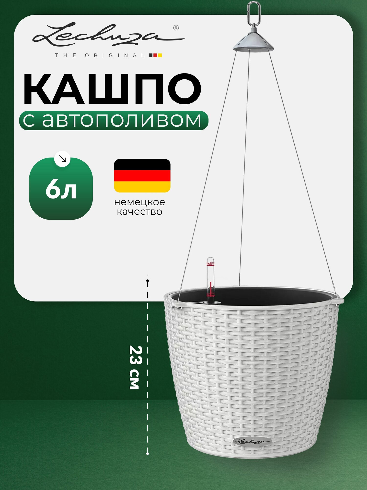 Кашпо для цветов подвесное с автополивом Lechuza NIDO Cottage