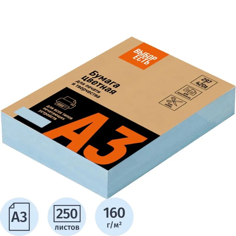 Бумага цветная ProMEGA jet (А3.160г,  голубая пастель) 250л/уп