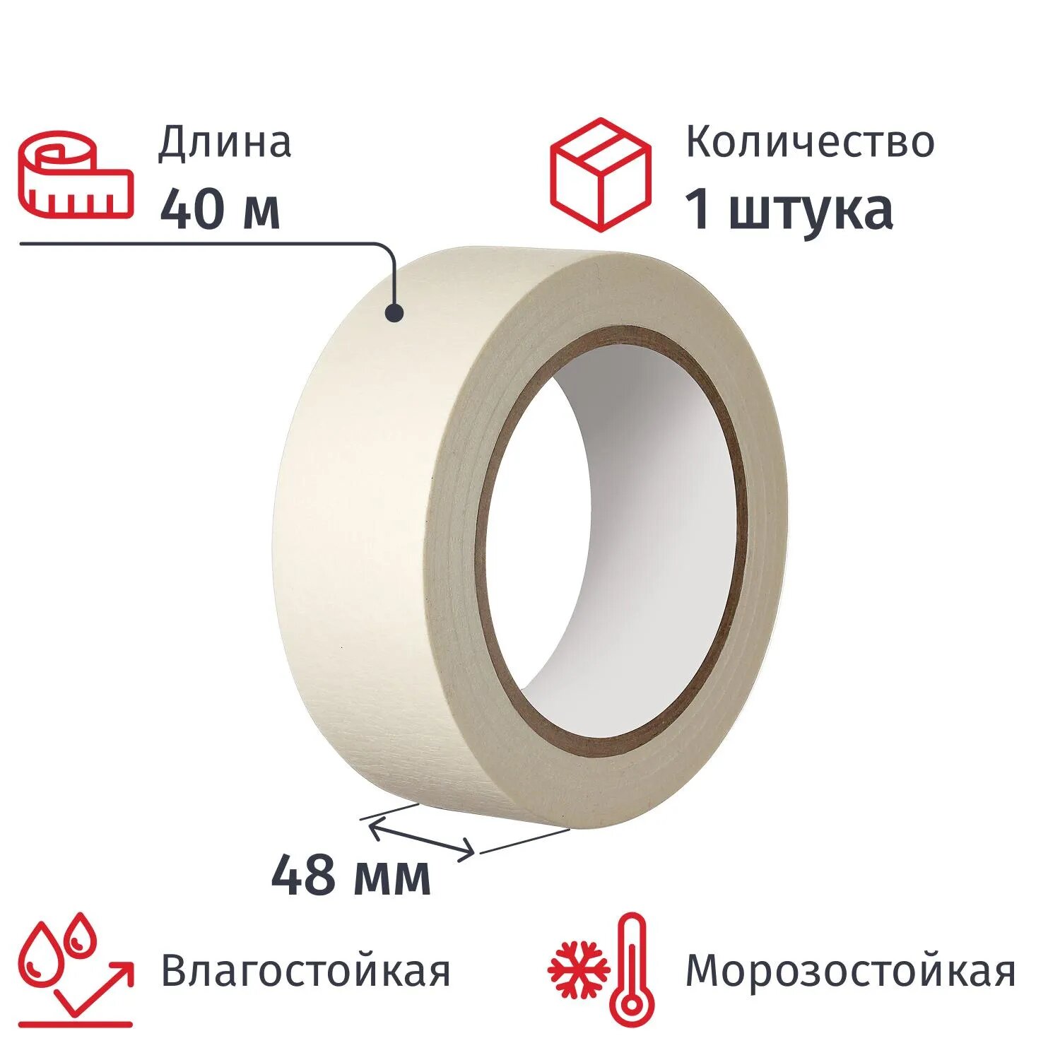 Клейкая лента малярная 48мм х 40м белая
