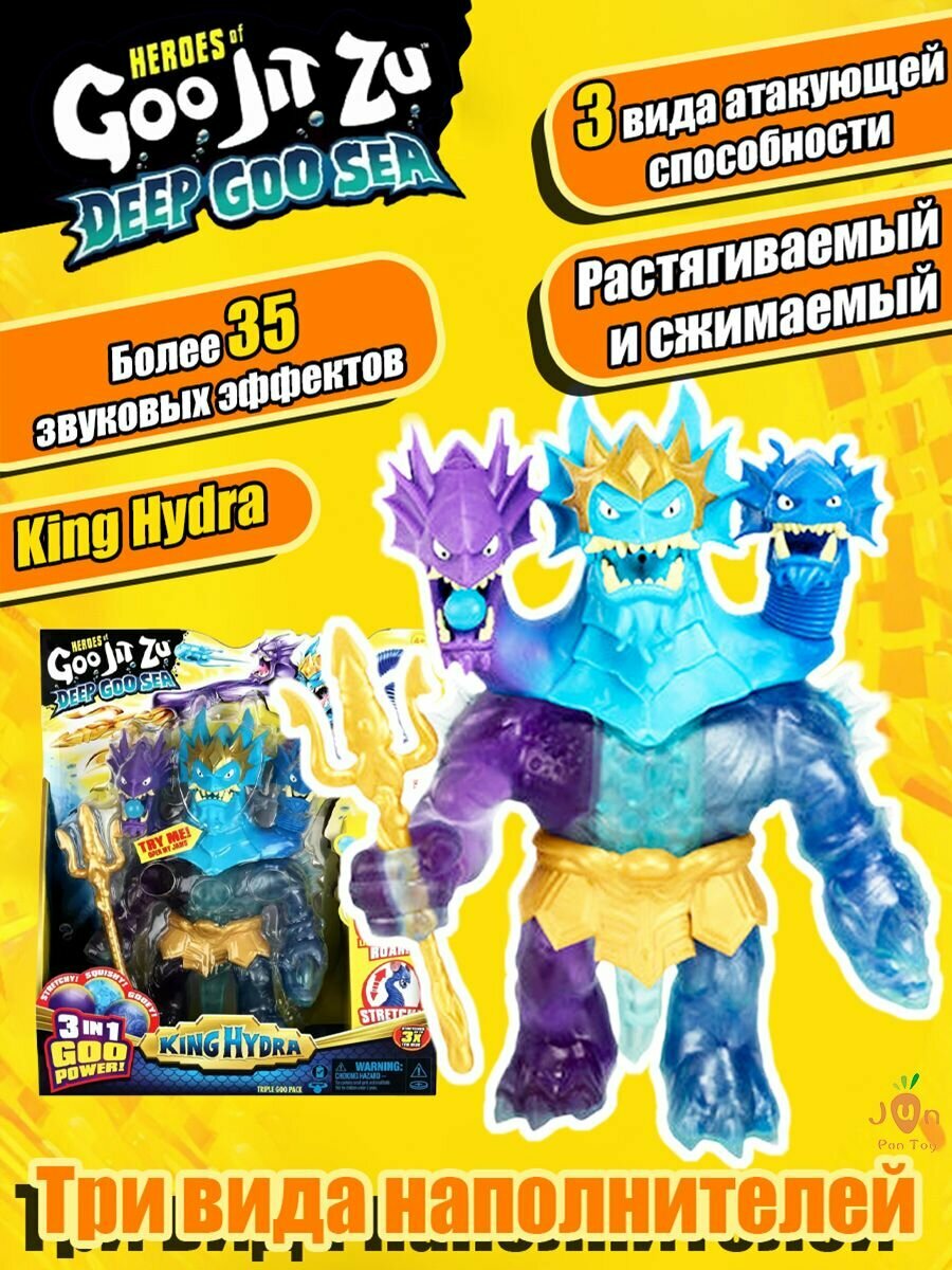 Интерактивная игрушка гуджитсу гидра Moose Heroes of Goo Jit Zu King Hydra / детские игрушки, которые можно растягивать, сжимать, издавать звуки и свет, подходят в качестве подарок на день рождения