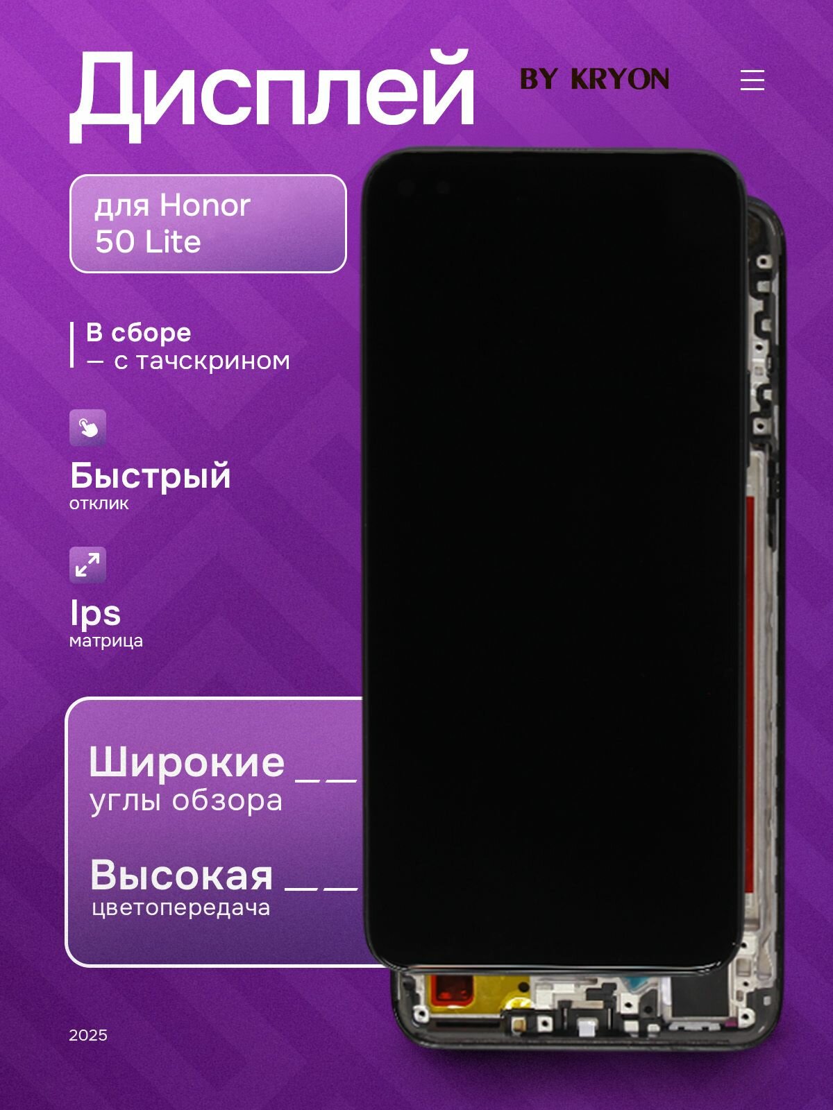 Дисплей для Honor 50 Lite в рамке KRYON