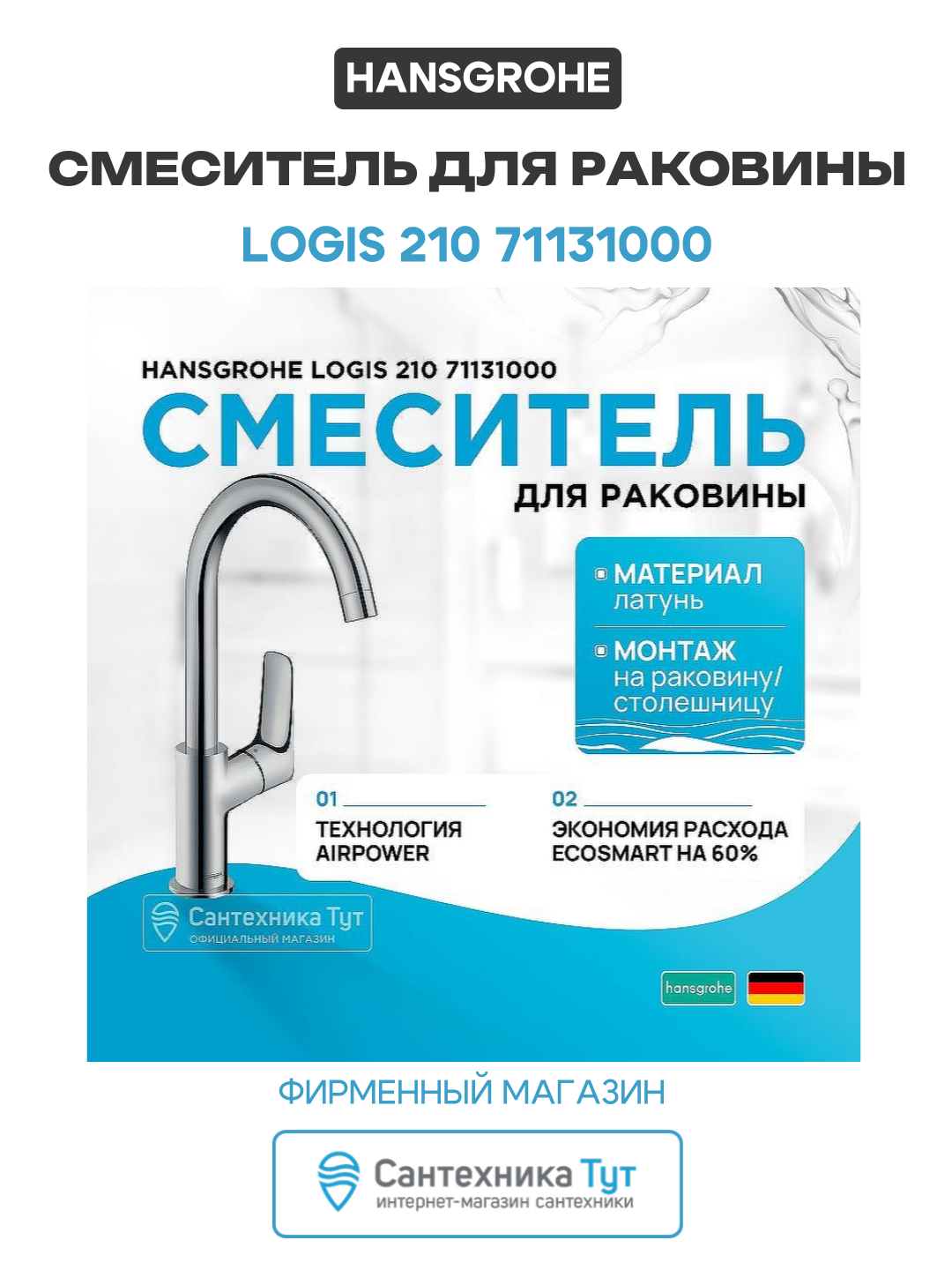 Смеситель для раковины Hansgrohe Logis 210 71131000 Хром латунь Германия