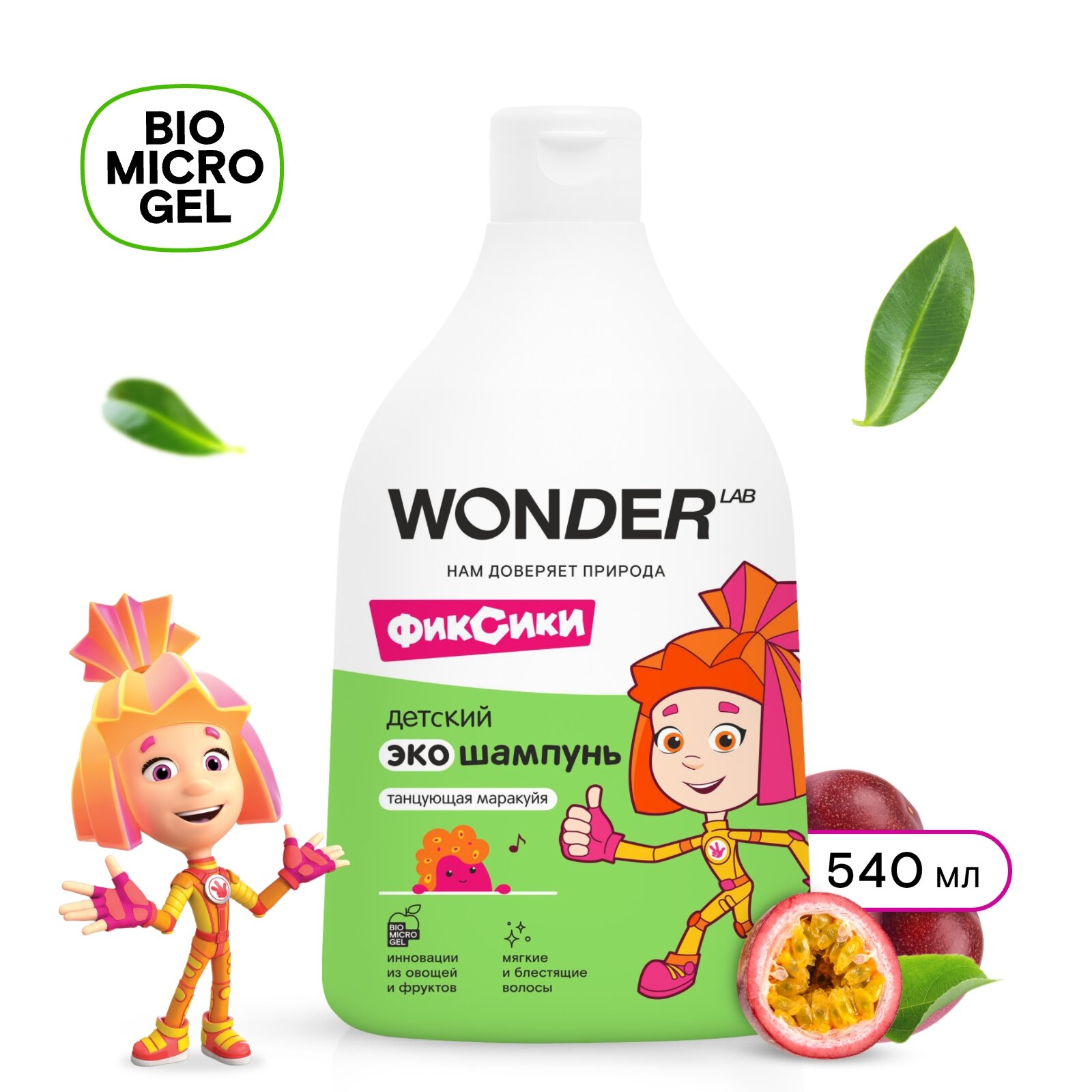 Шампунь WONDER LAB Танцующая маракуйя 0,54л