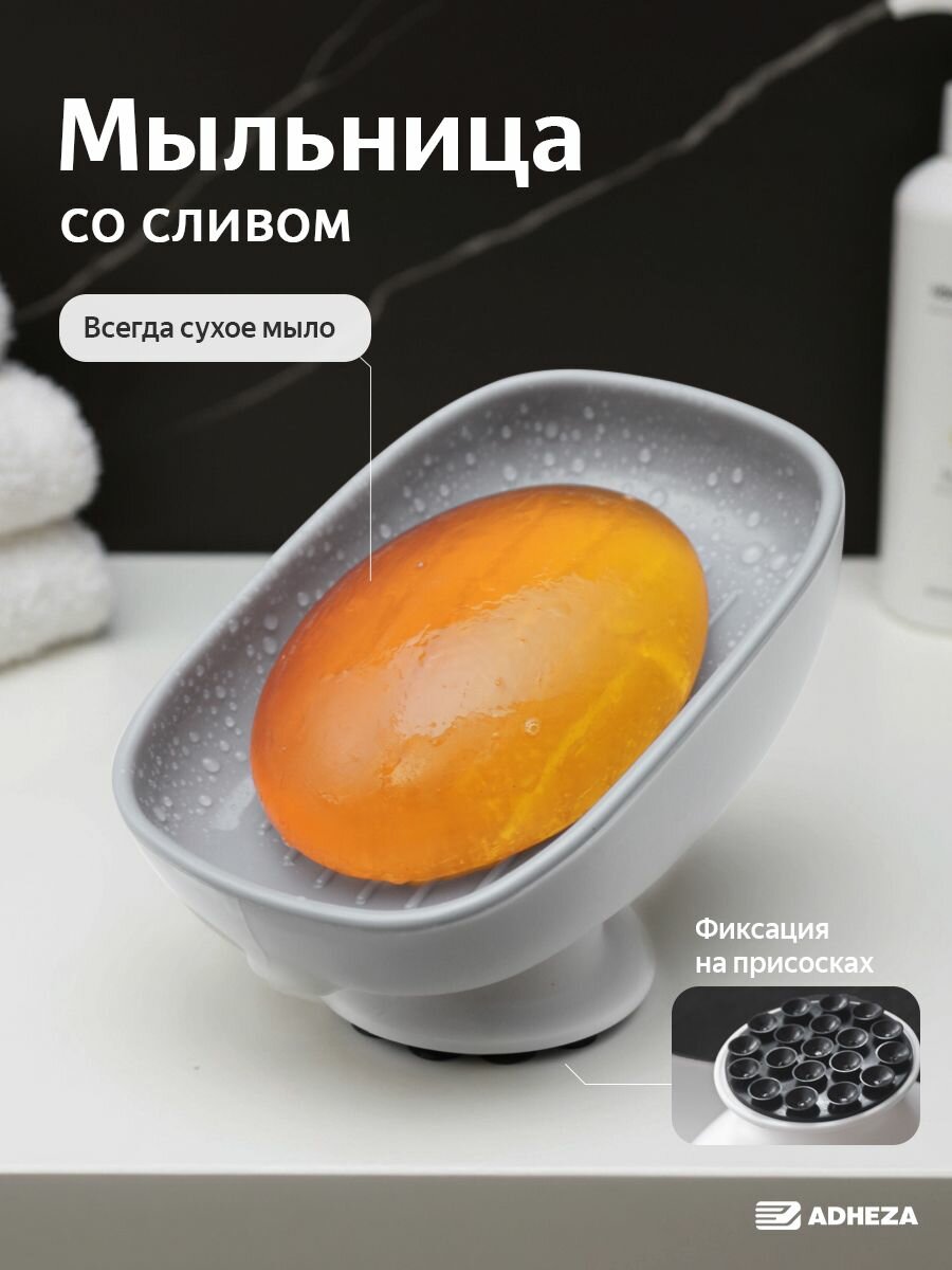 Мыльница для ванной на присосках со сливом, серая