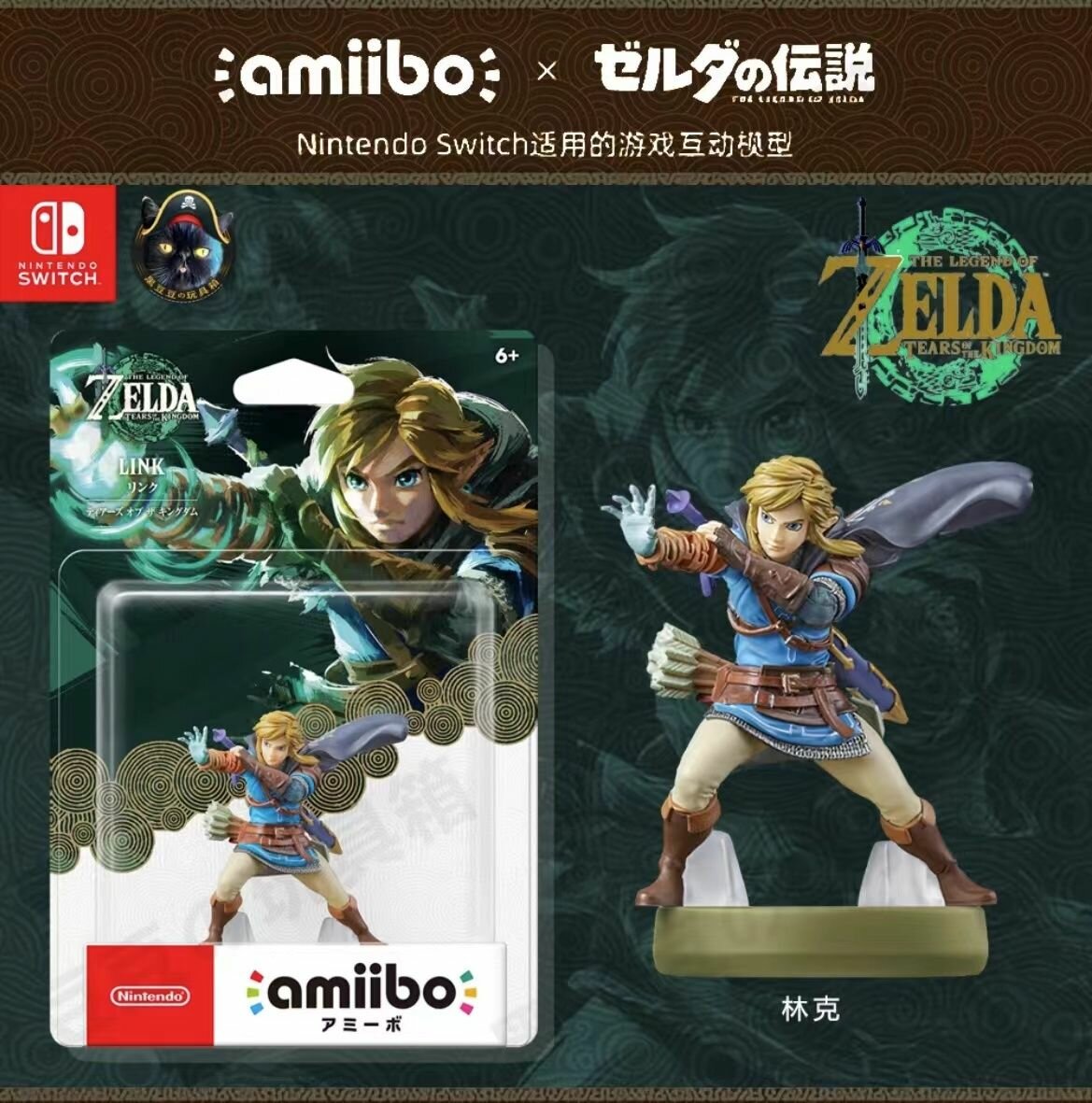 Фигурка Amiibo Линк, Легенда о Зельде: Слезы королевства Zelda Tears of the Kingdom