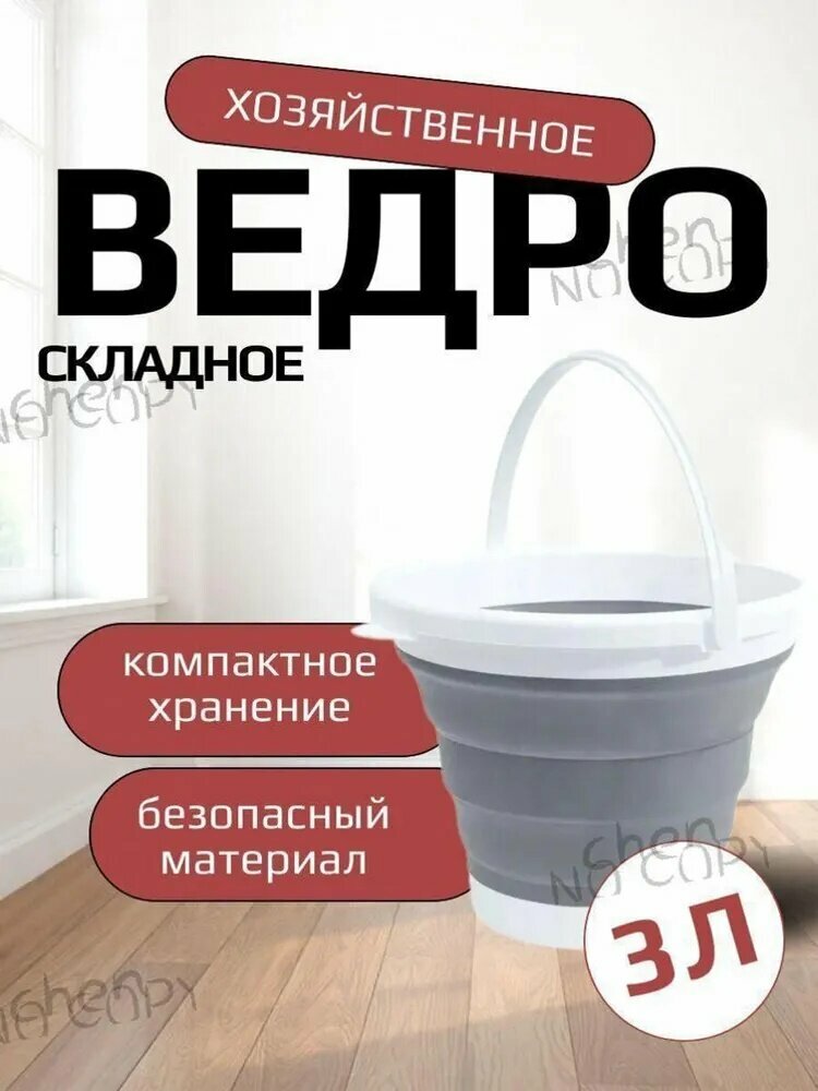 Ведро, 3 л, 1 шт