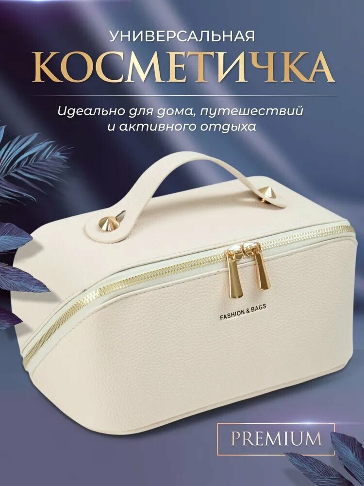 Косметичка