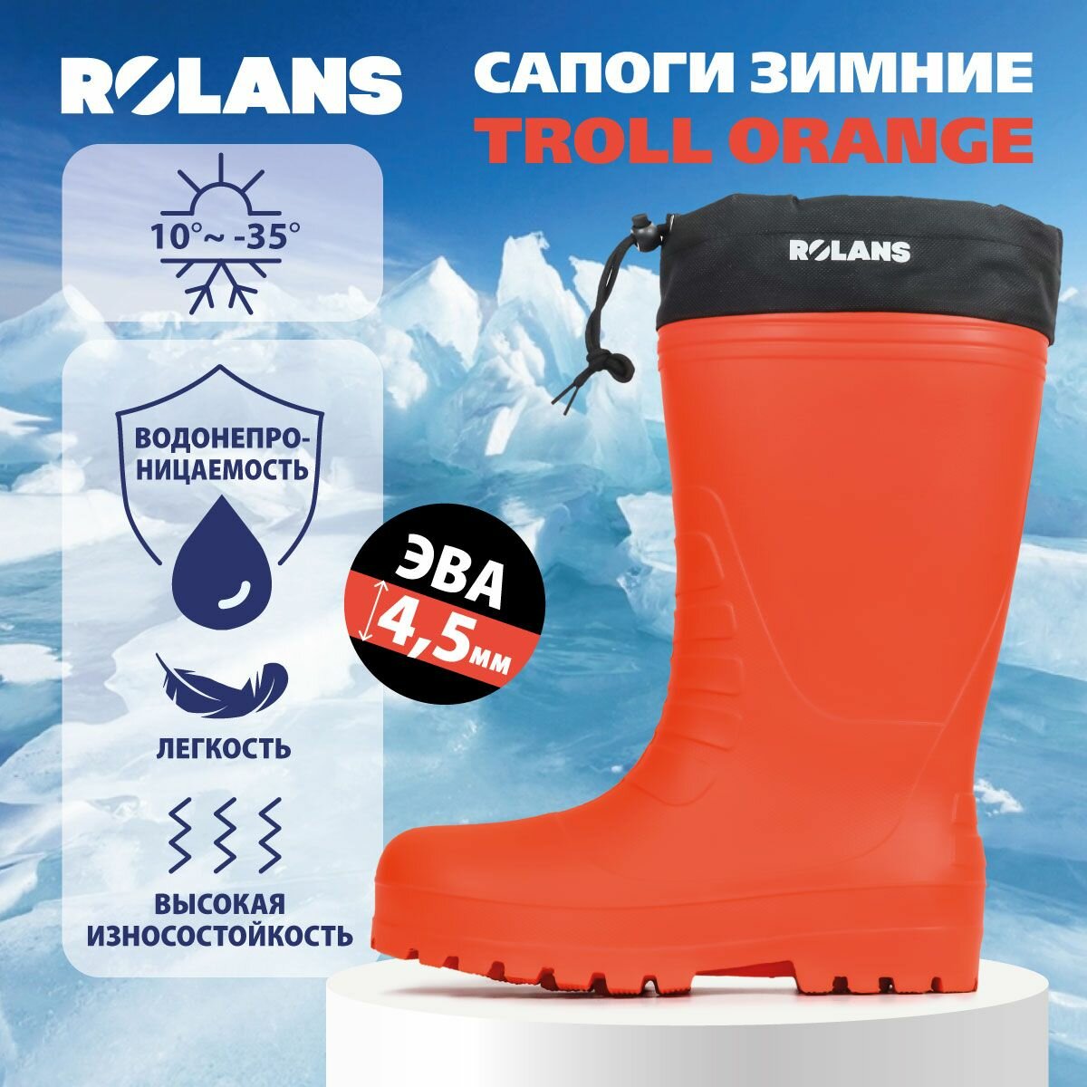 Сапоги зимние ROLANS Troll Orange (Разм.46)