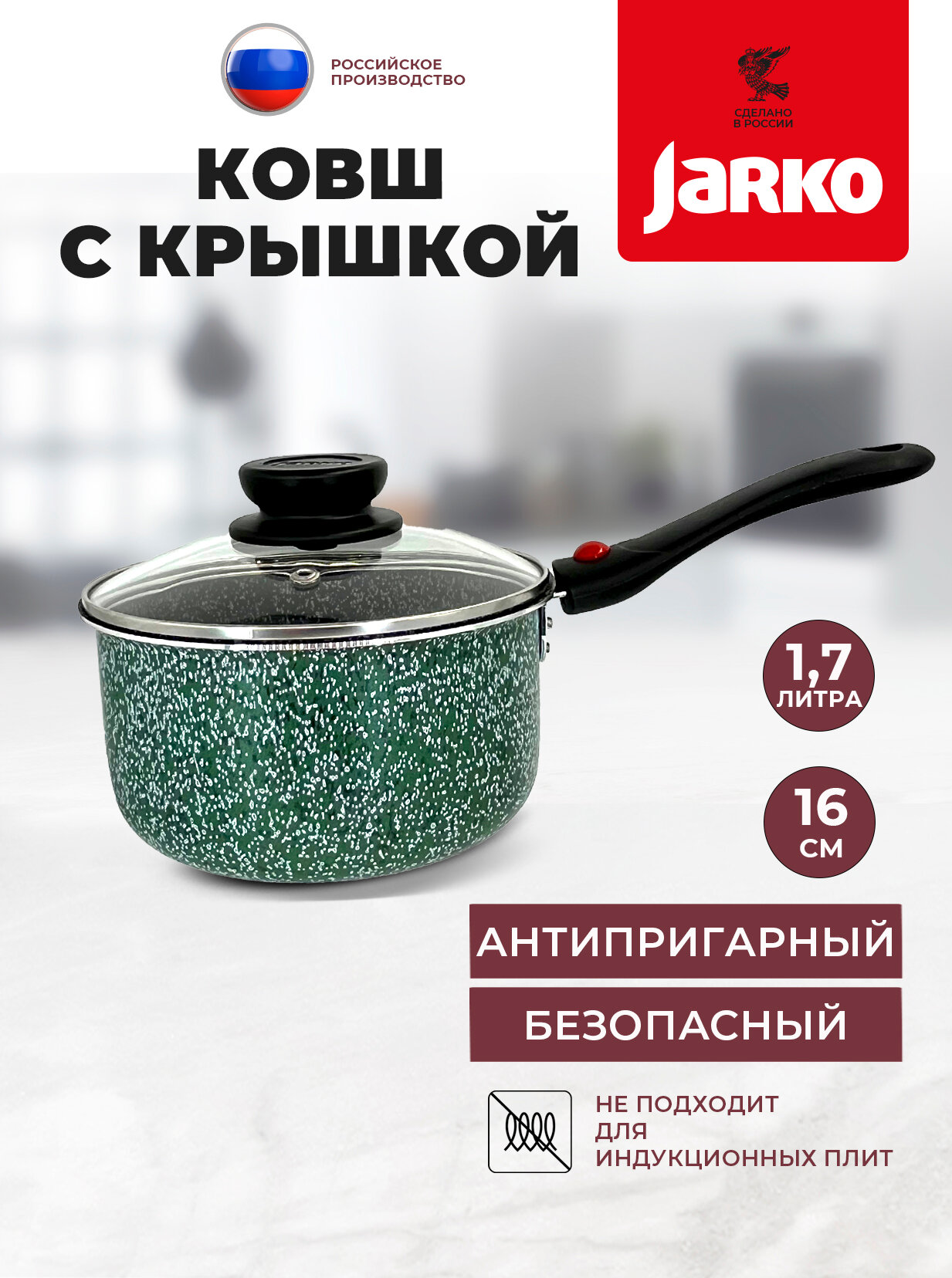 Кухонный ковш 1,7л с крышкой
