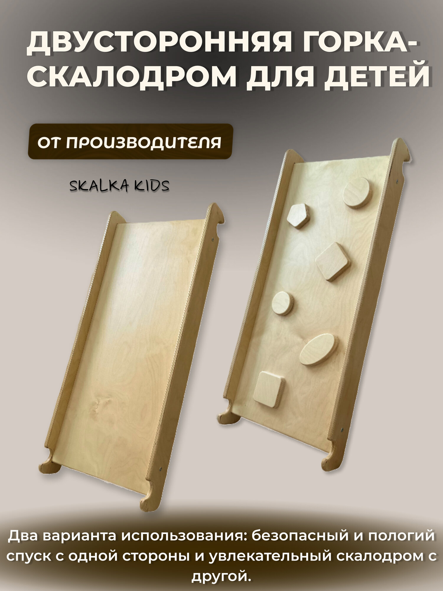 Skalka / Двусторонняя горка-скалодром для детей / Спортивный комплекс / Натуральное дерево