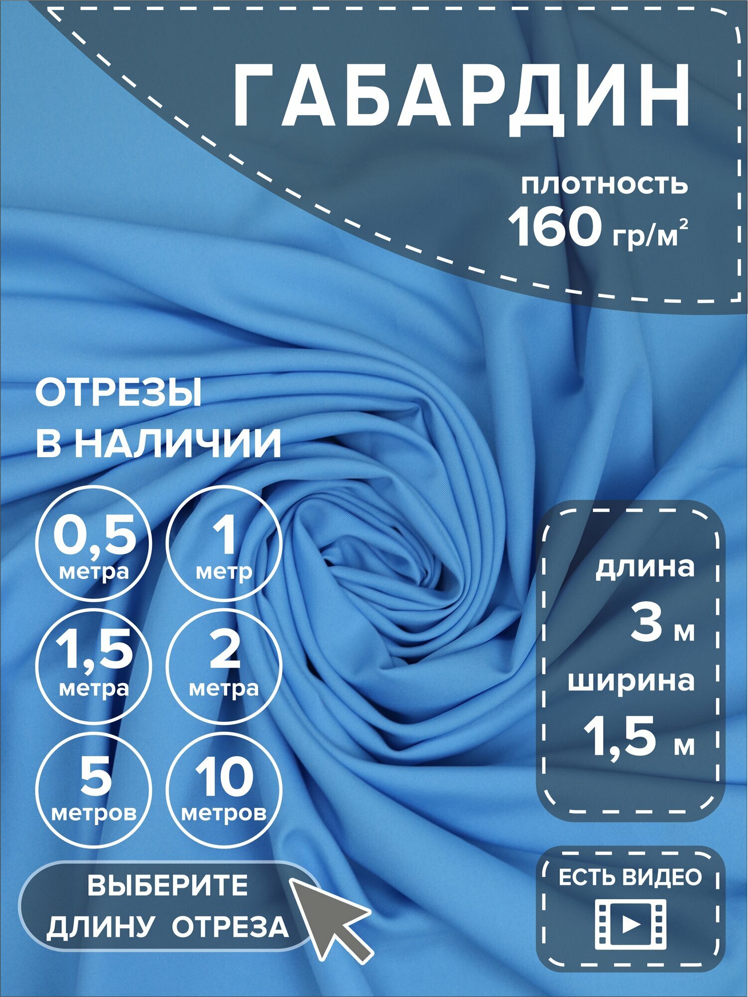 Габардин ткань для шитья и рукоделия, 100 % полиэстер, цвет голубой, 3 метра
