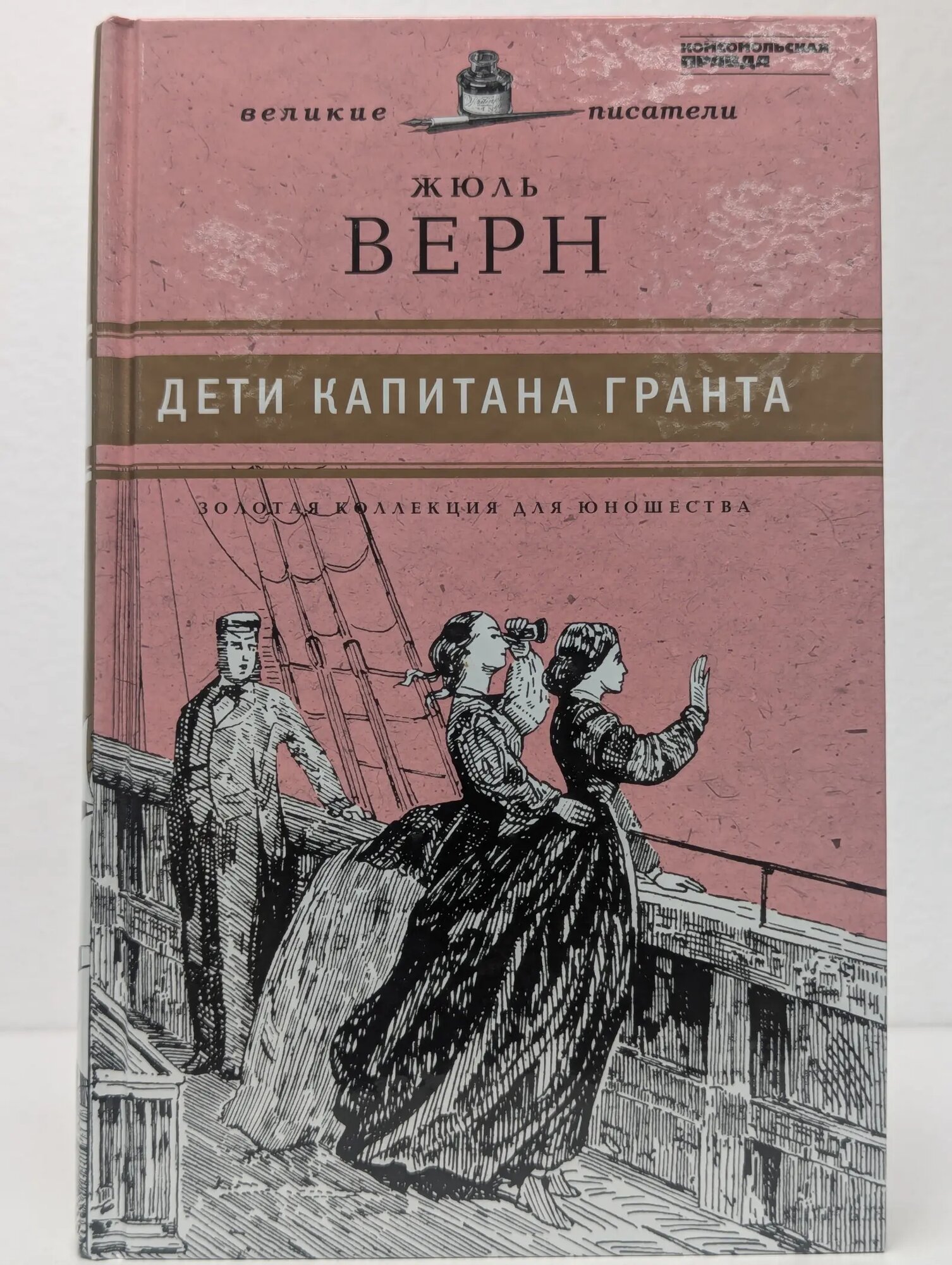 Дети капитана Гранта Верн Жюль 2011