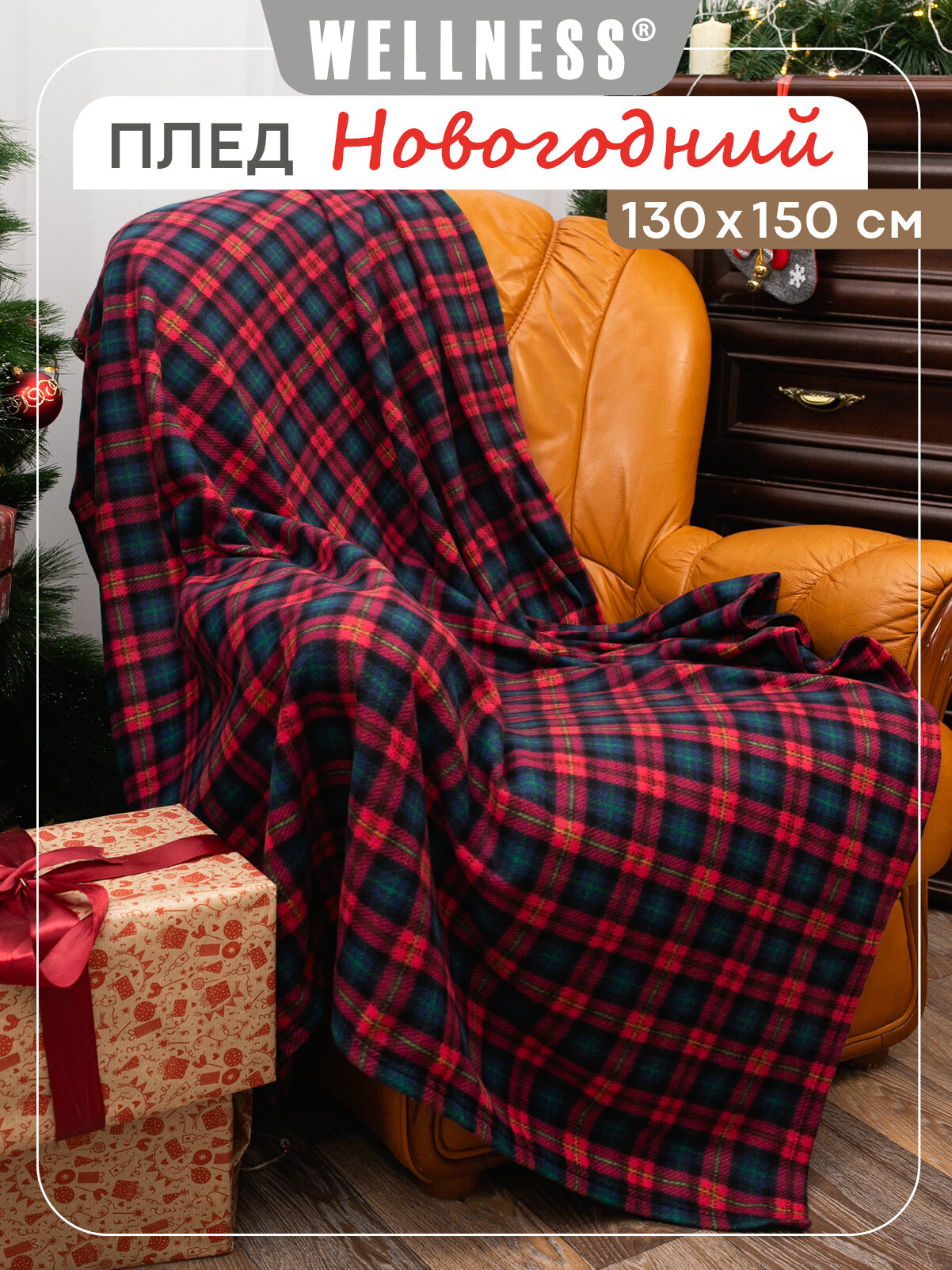 Плед флисовый Wellness легкий 130х150 см двухсторонний красный