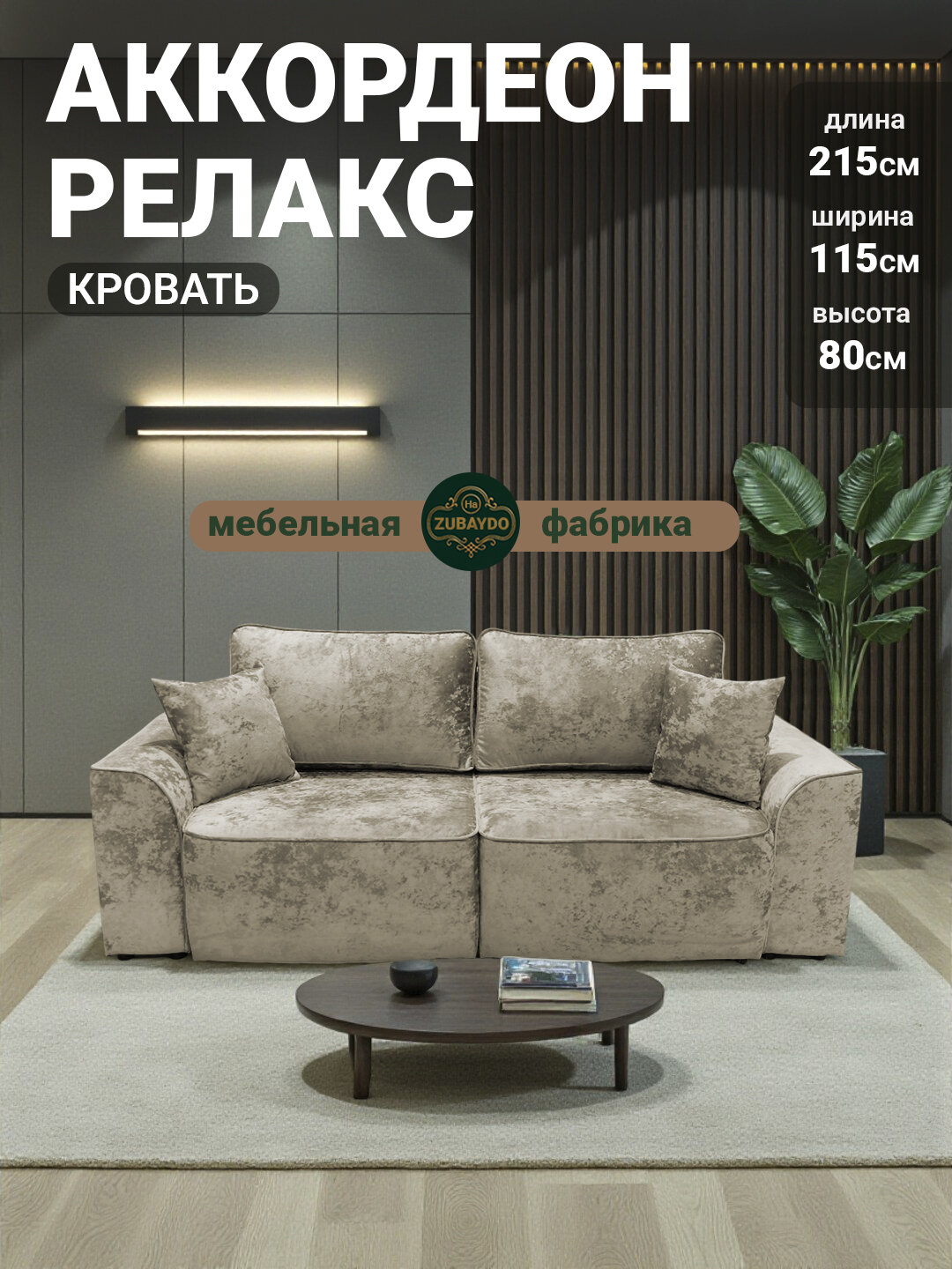 Диван Релакс Аккордеон 195х160 см со спальным местом