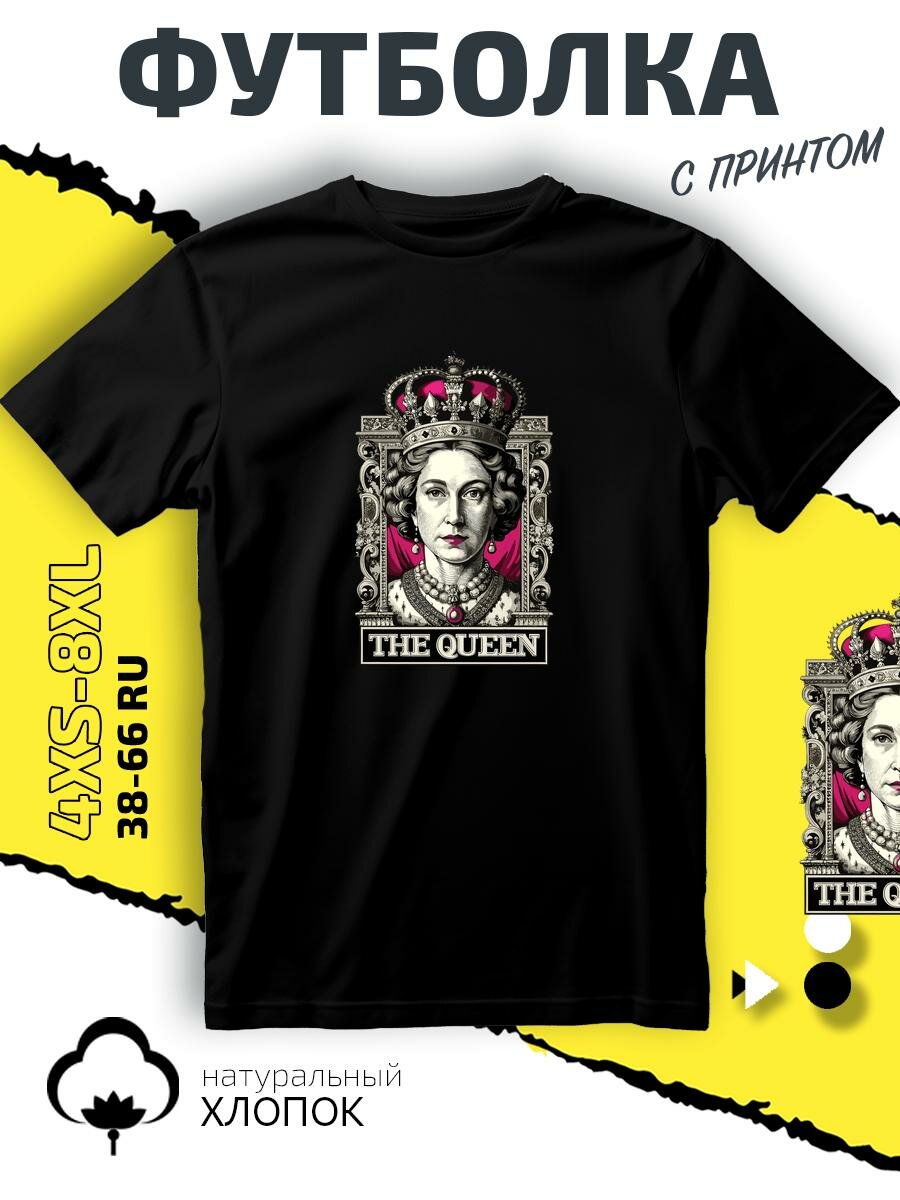 Футболка Королева The Queen монархия