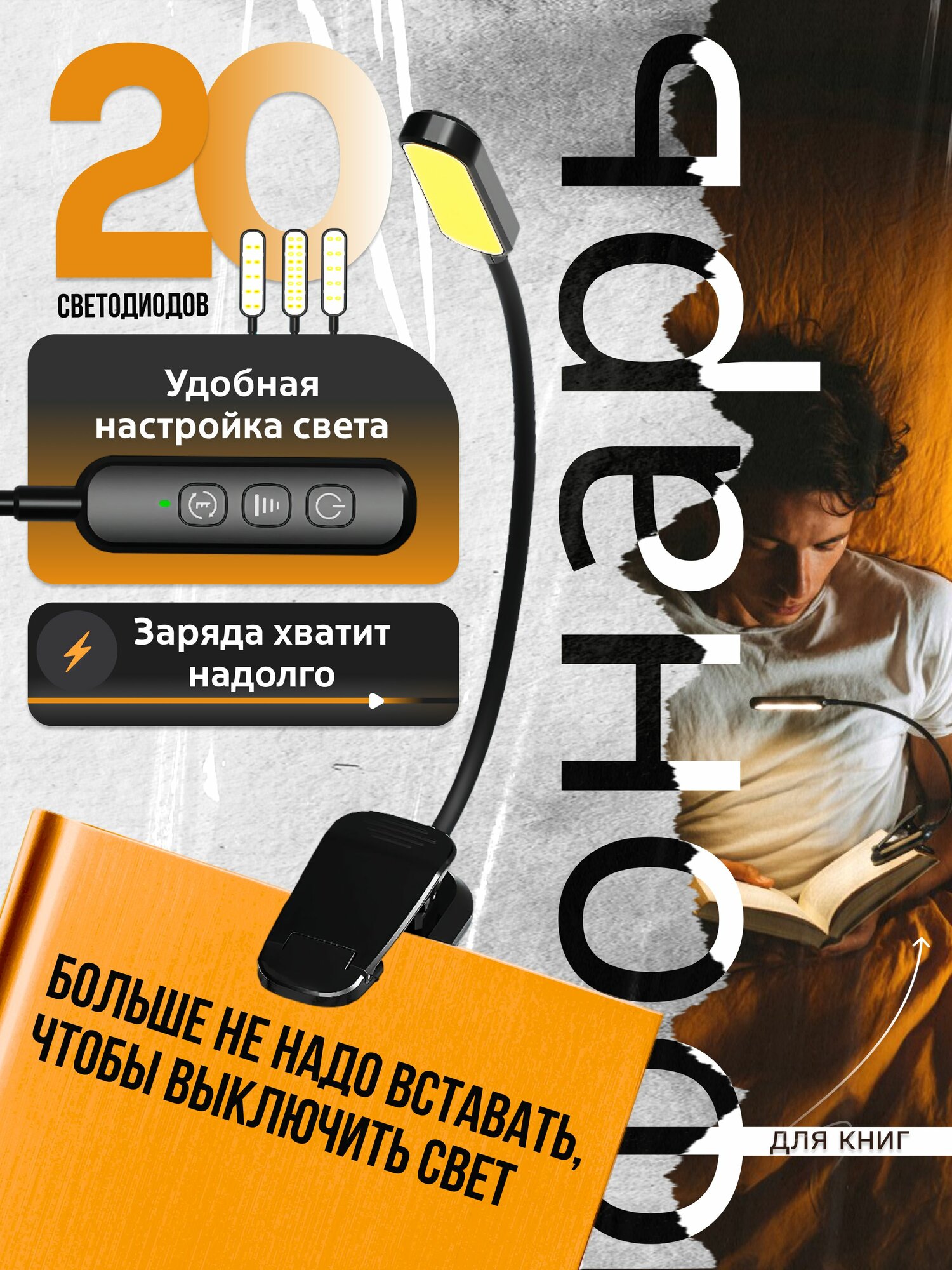 Лампа для чтения, фонарик для чтения книги