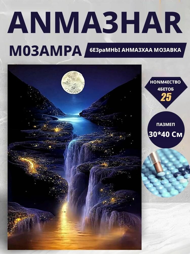 Алмазная картина Мечтательная луна