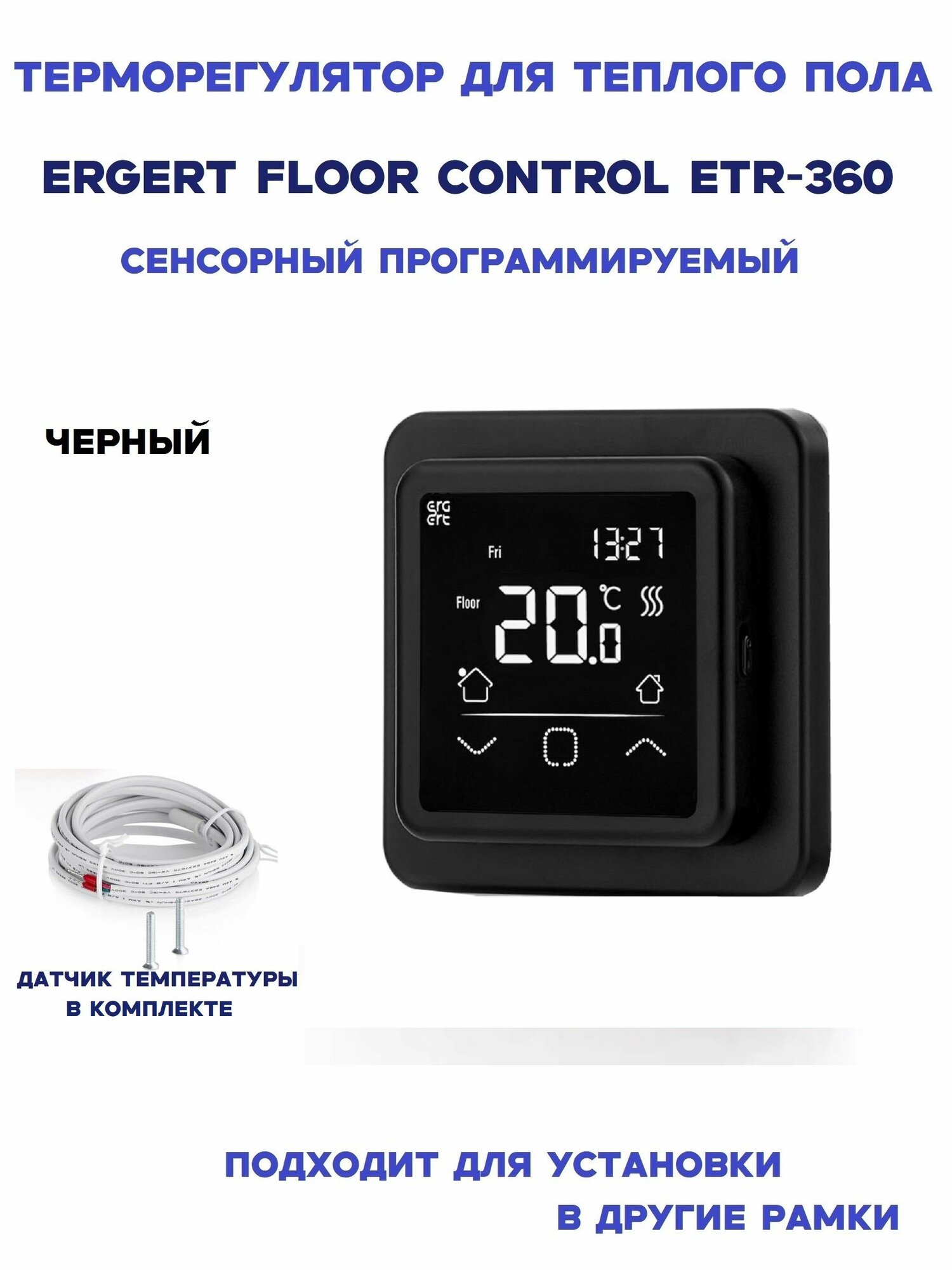 Терморегулятор программируемый с датчиками воздуха и пола черный