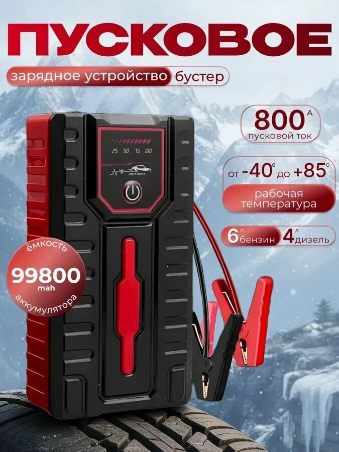 Устройство пуско-зарядное, 99800 А•ч, макс. ток 800 A, 175 мм