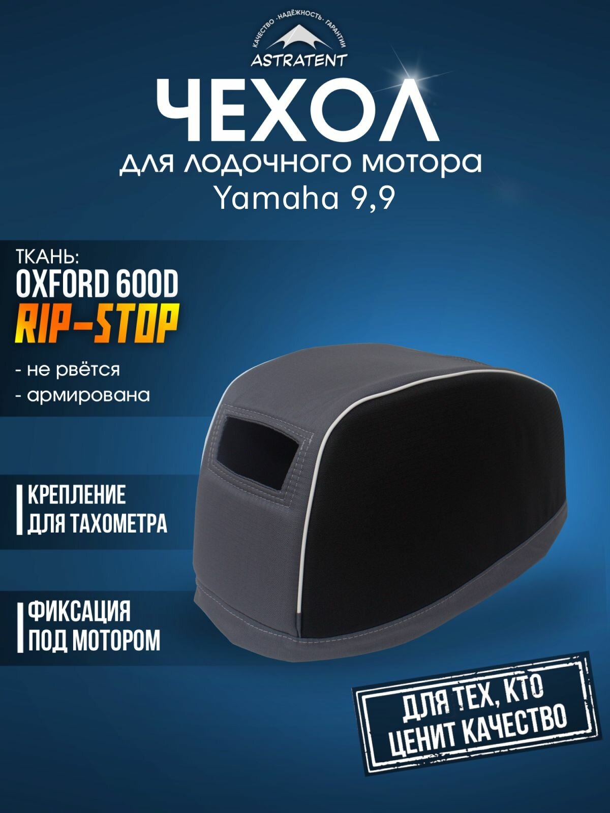 Чехол для лодочного мотора на колпак Ямаха 9.9-15/ Сеа-про 9,9/Тарпон 9,9/Гладиатор 9,9/Ханкай 9,9/ Sharmax 9,9(2х-тактный)