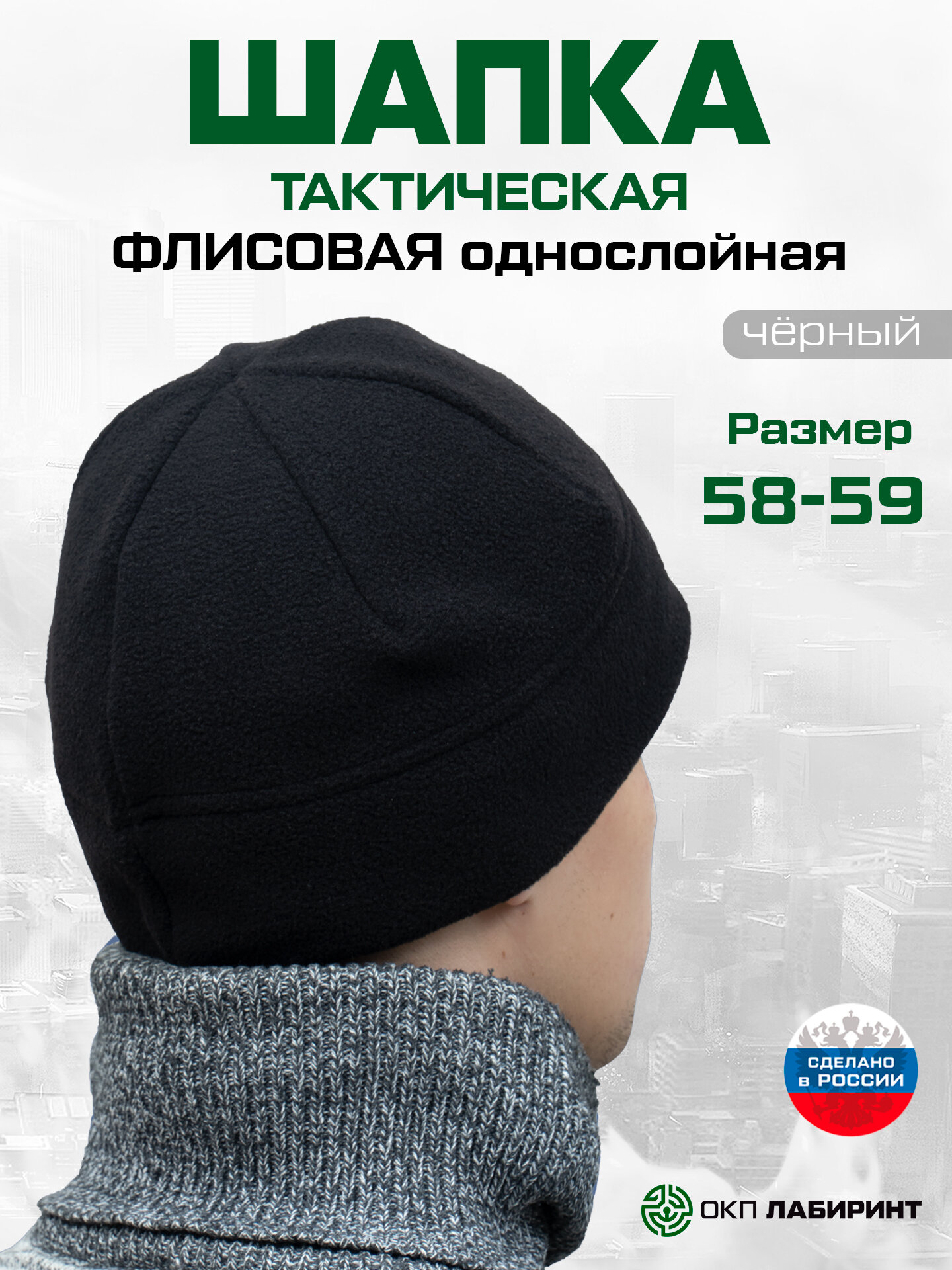 Шапка для мужчин