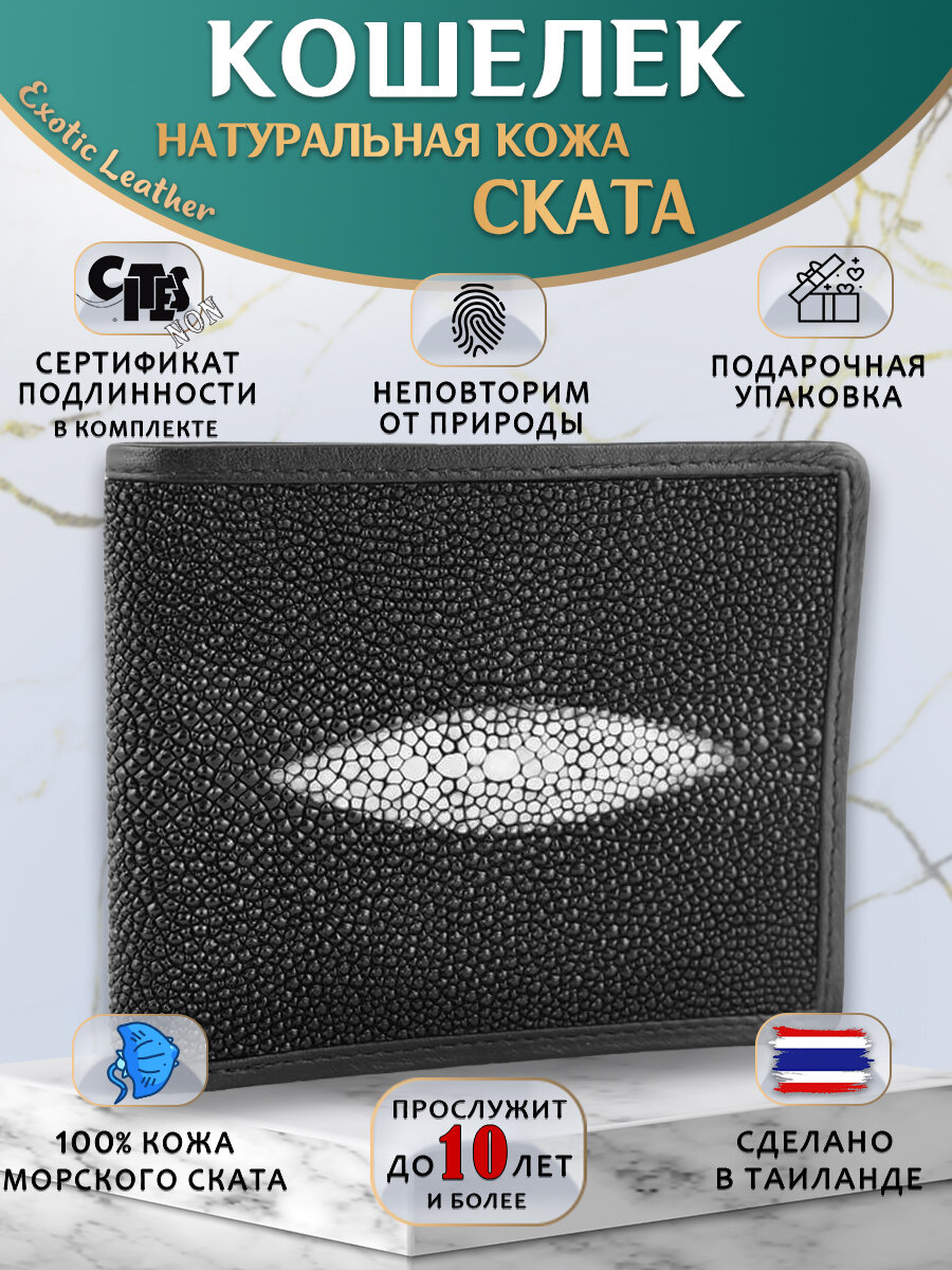 Кошелек Exotic Leather