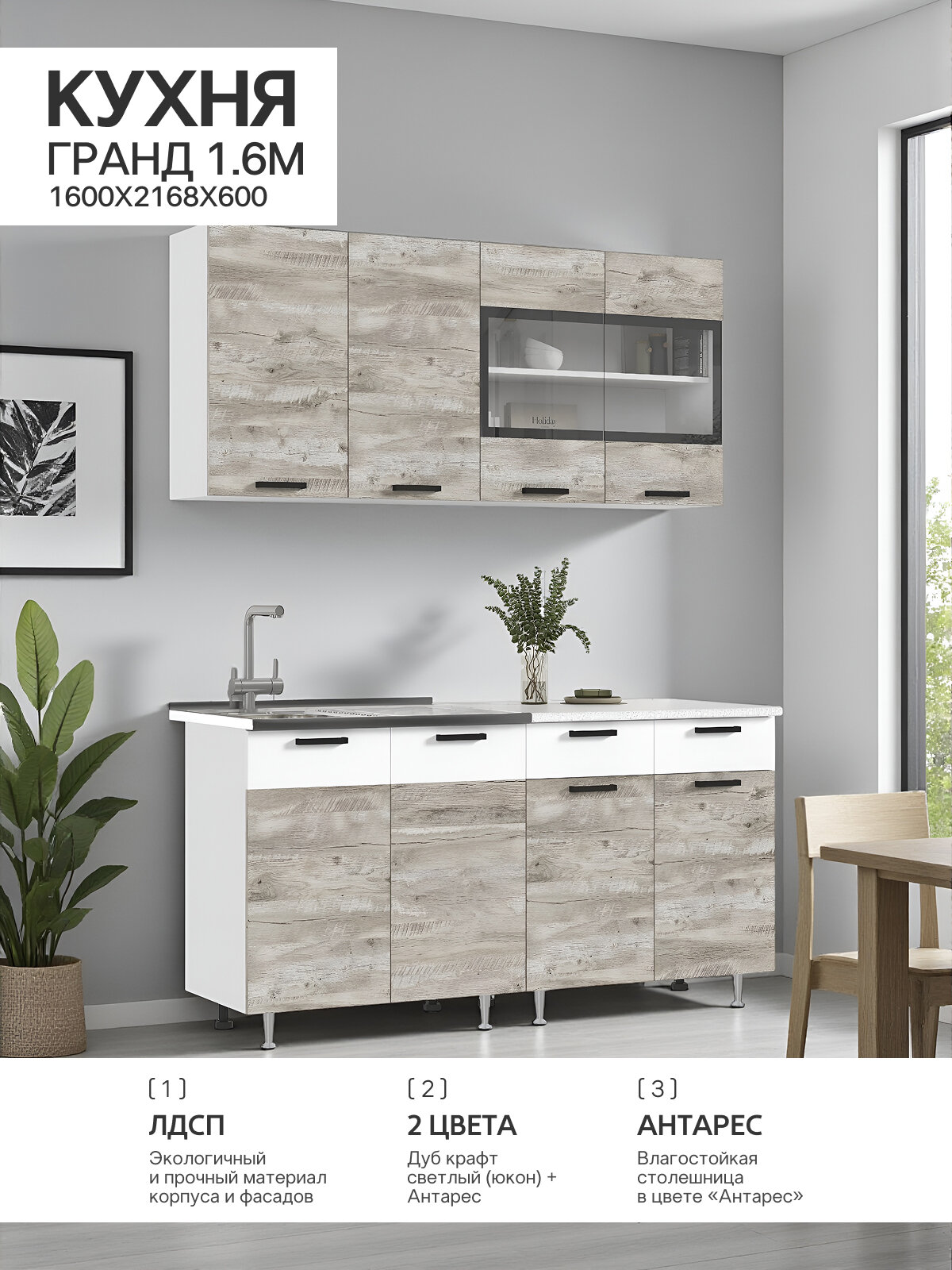 ЛДСП Кухня Гранд 1,6м (490) (Юкон/Белый, Белый (Антарес)) МИФ