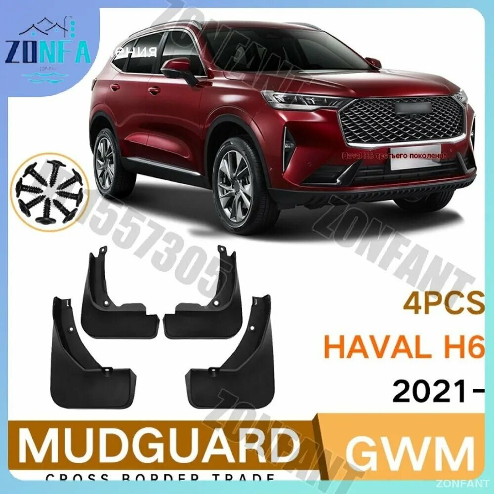 ZONFA Крыло для автомобиля, арт. Брызговики Для Haval H6 третье поколение 2021, Хавал/передние и задние брызговики