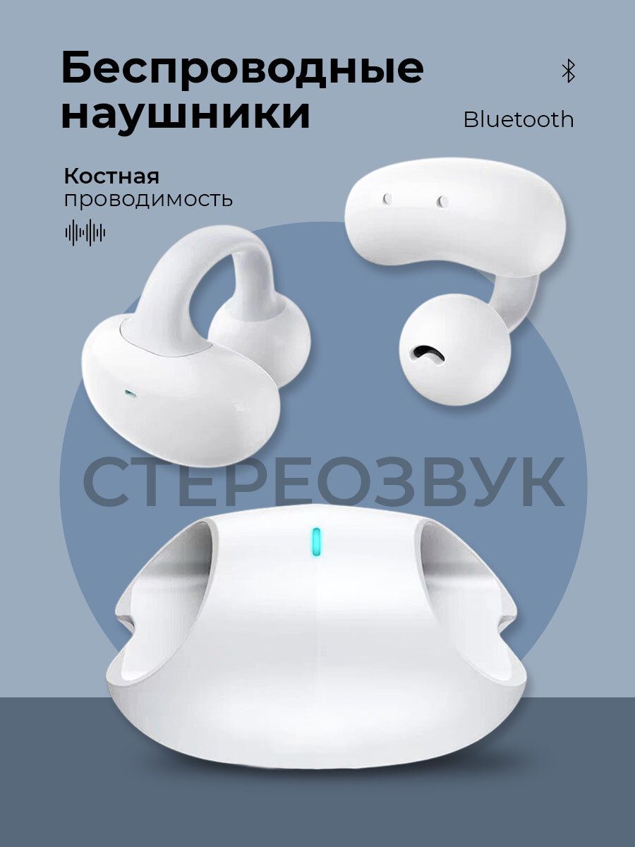 Наушники клипсы беспроводные с микрофоном костной проводимостью