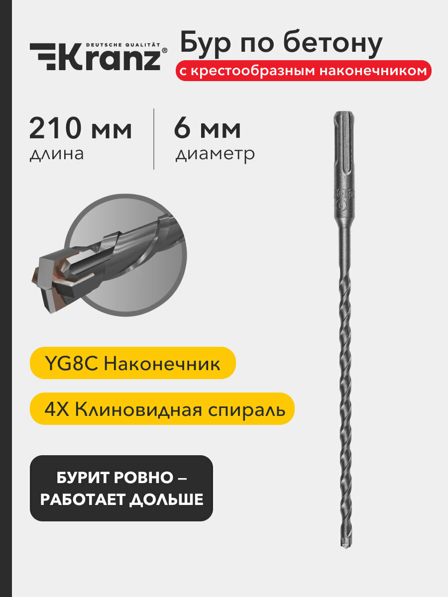 Бур по бетону Kranz 6x210x150 мм крестовая пластина SDS PLUS