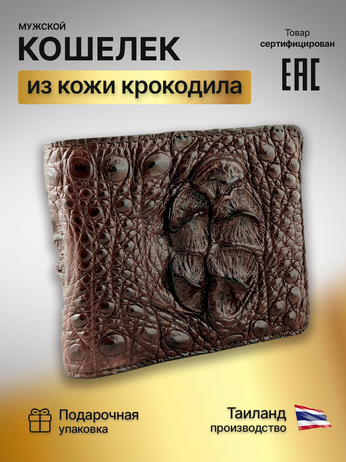 Бумажник
