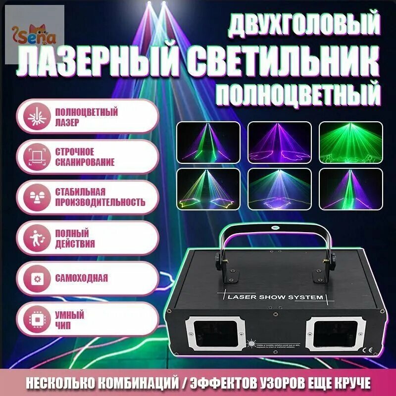 Двухголовый полноцветный лазерный светильник, DMX 512, 30 Вт, цветомузыка для вечеринки, клубов, баров