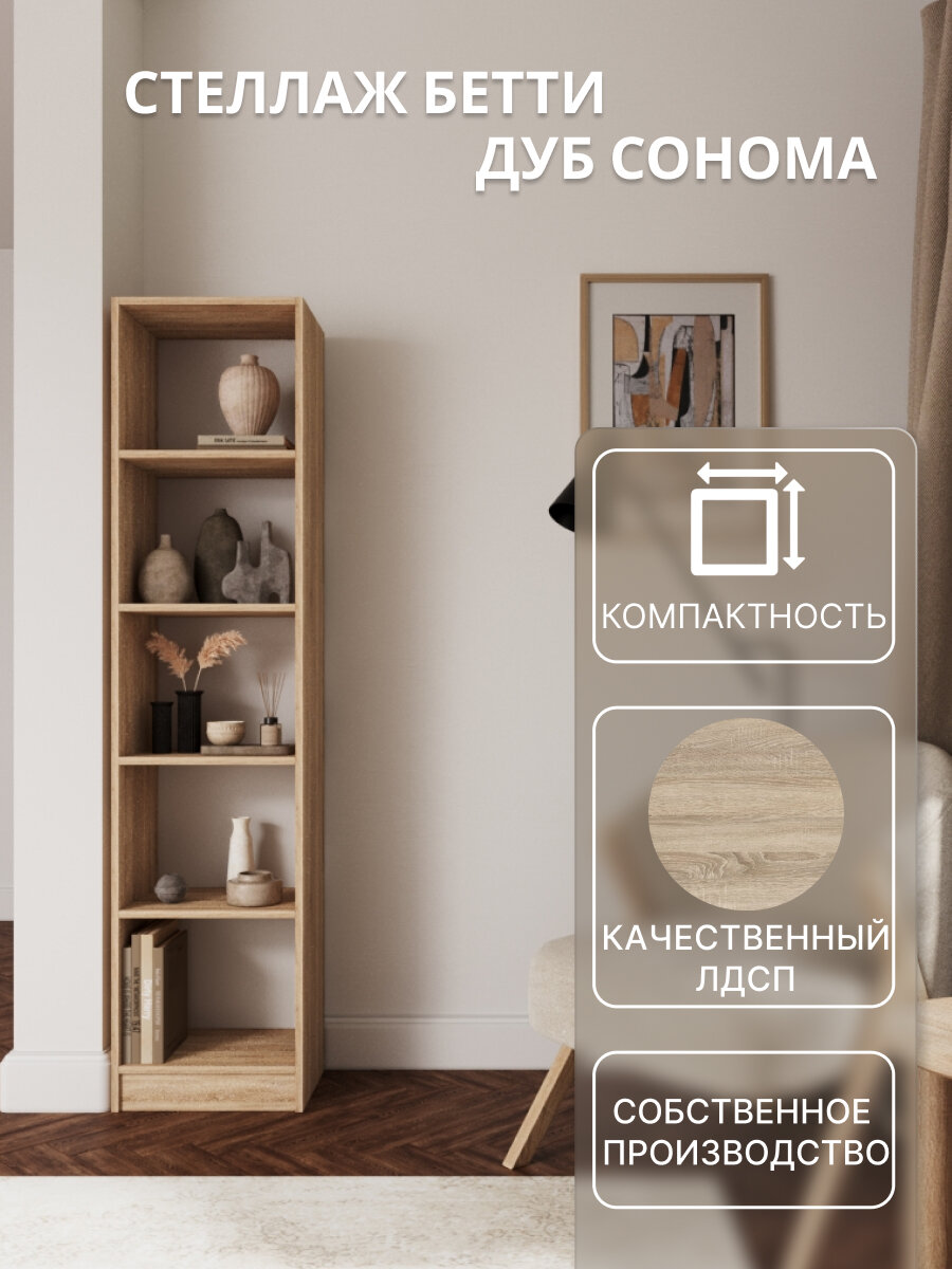 Стеллаж Крона Мебель Бетти, ЛДСП, дуб светлый, для гостиной, 170х28х40 см