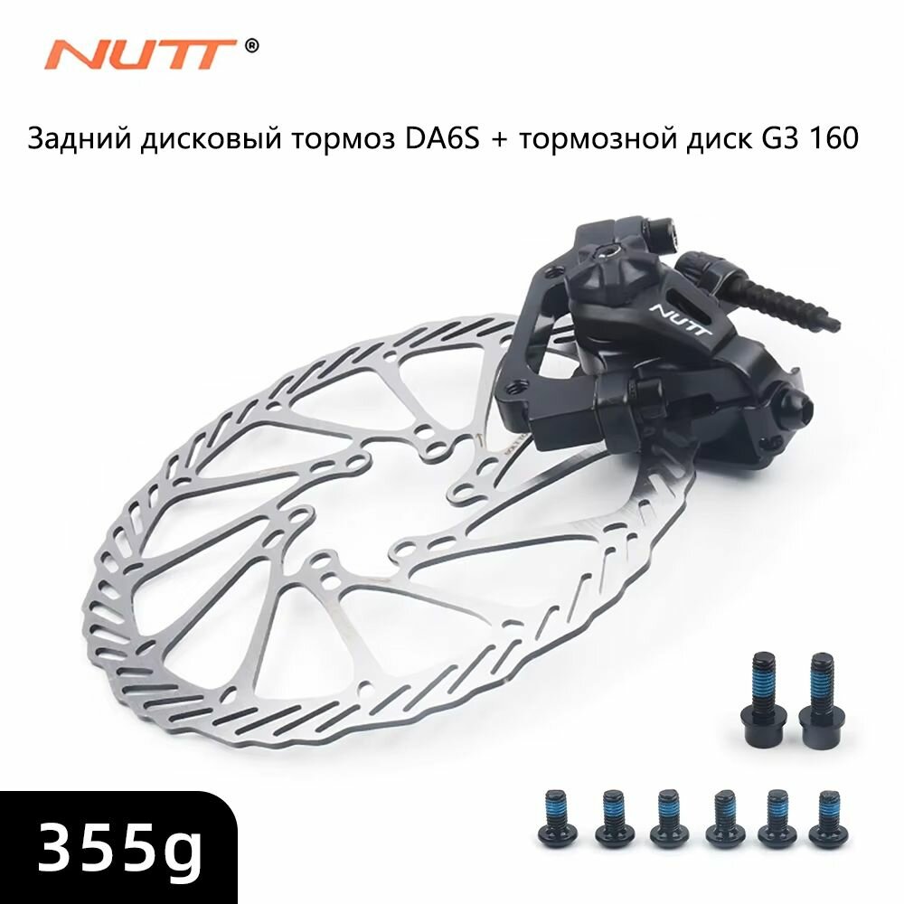 NUTT DA6S, двухпоршневой суппортный тормоз для горного велосипеда, ведущий диск, детали ротора 160 мм, одинарный задний с тормозной колодкой G3