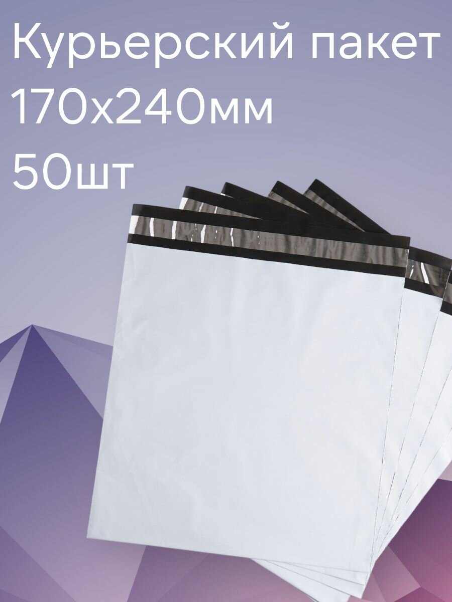 Курьер-пакет с клеевым клапаном без кармана 240х320мм