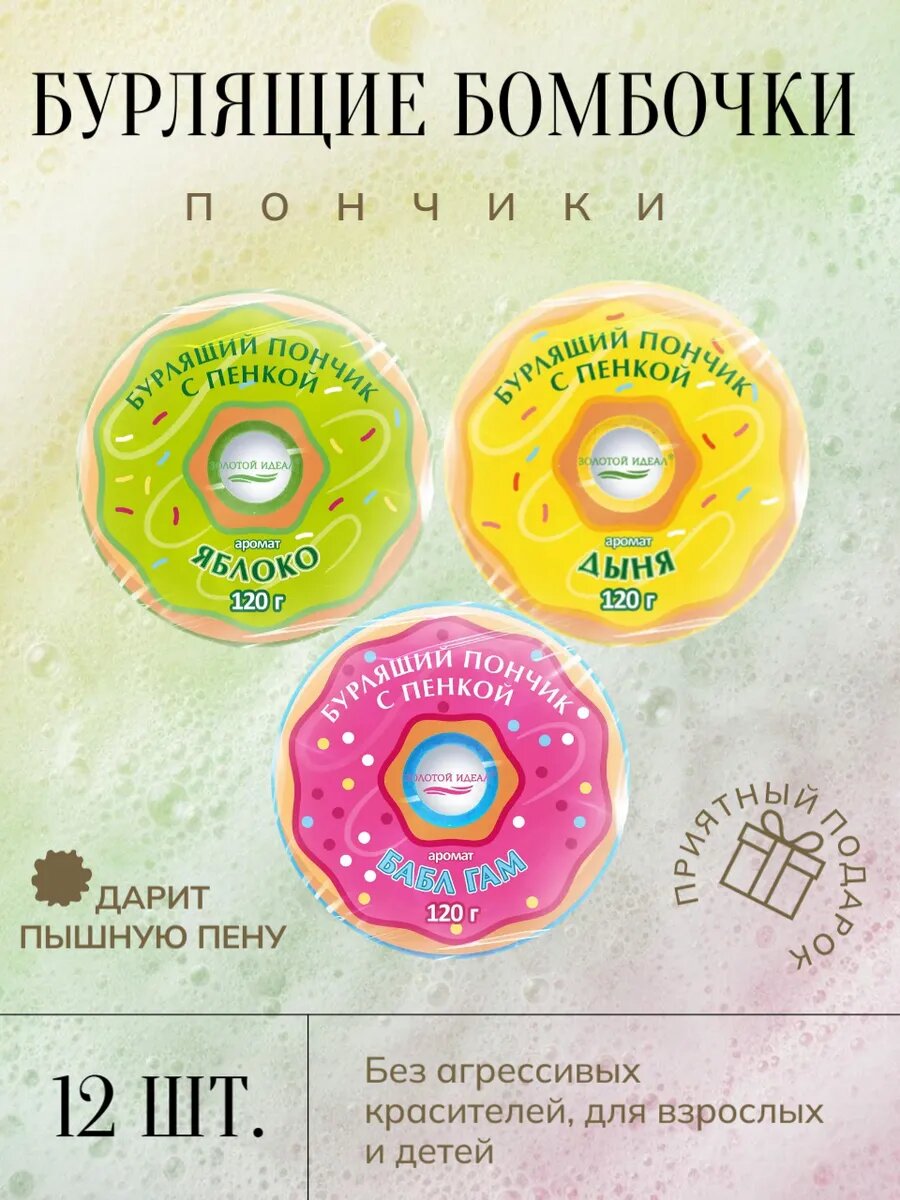 Бомбочки для ванной с пеной пончики бурлящие, 12 шт