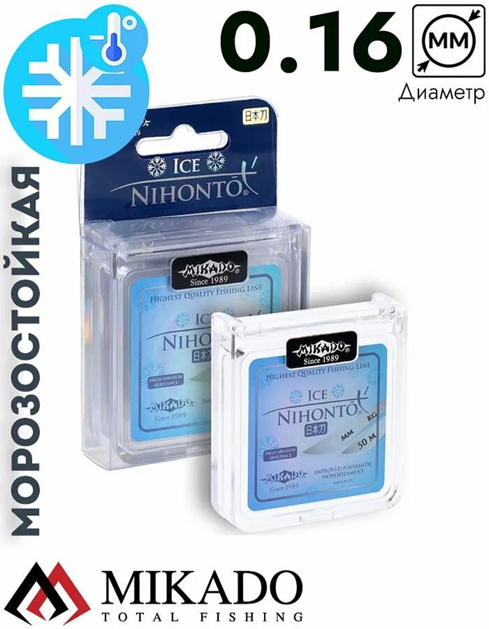 Леска мононить Mikado NIHONTO ICE 0,16 (50 м) - 3.90 кг.