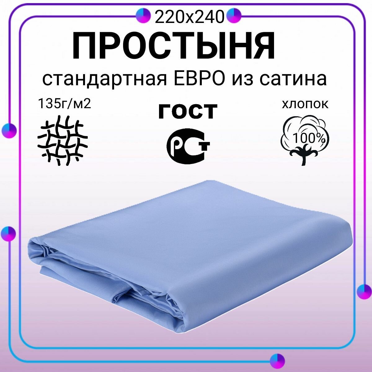 Простыня евро 220х240 см Сатин Голубой