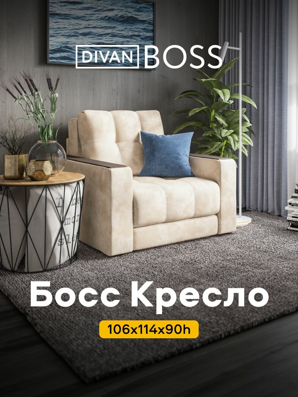 Кресло-кровать раскладное Босс, механизм изи ролл, велюр Алькантара пепел, 106х114х90 см