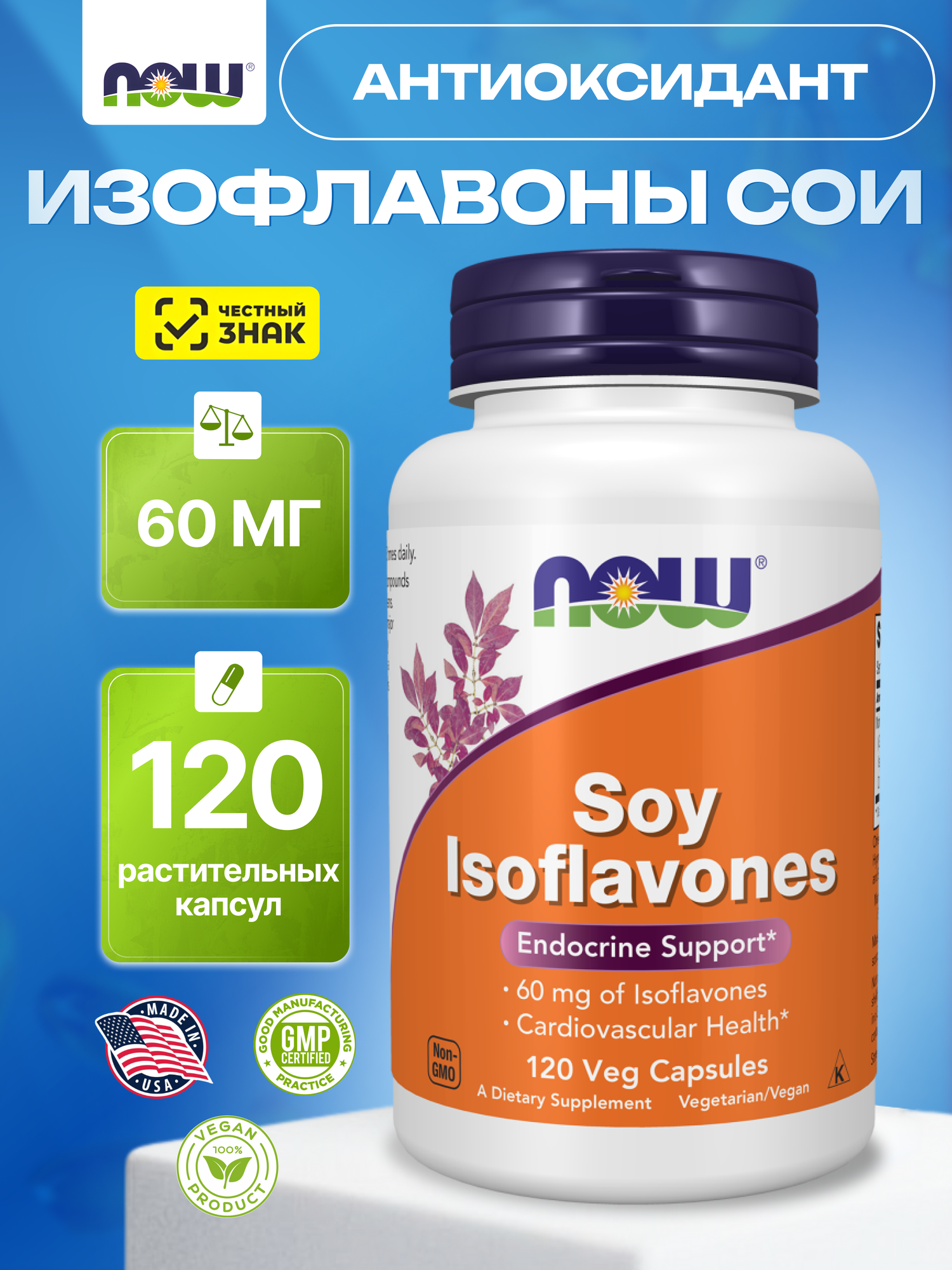 NOW Soy isoflavones, Изофлавоны сои, Женское здоровье 120 капсул