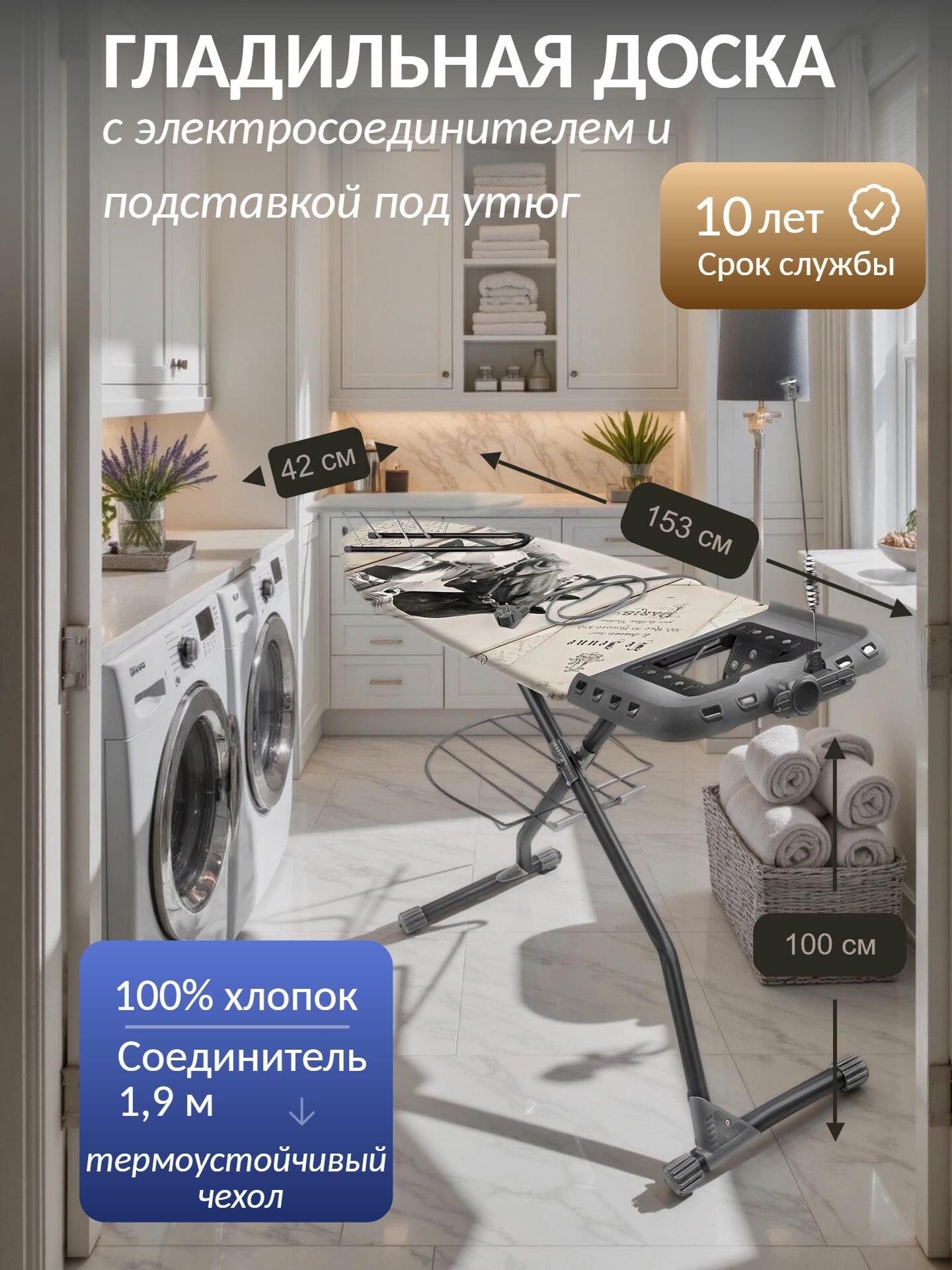 Гладильная доска "Верона", с электросоединителем, переносной подрукавник, полка для белья
