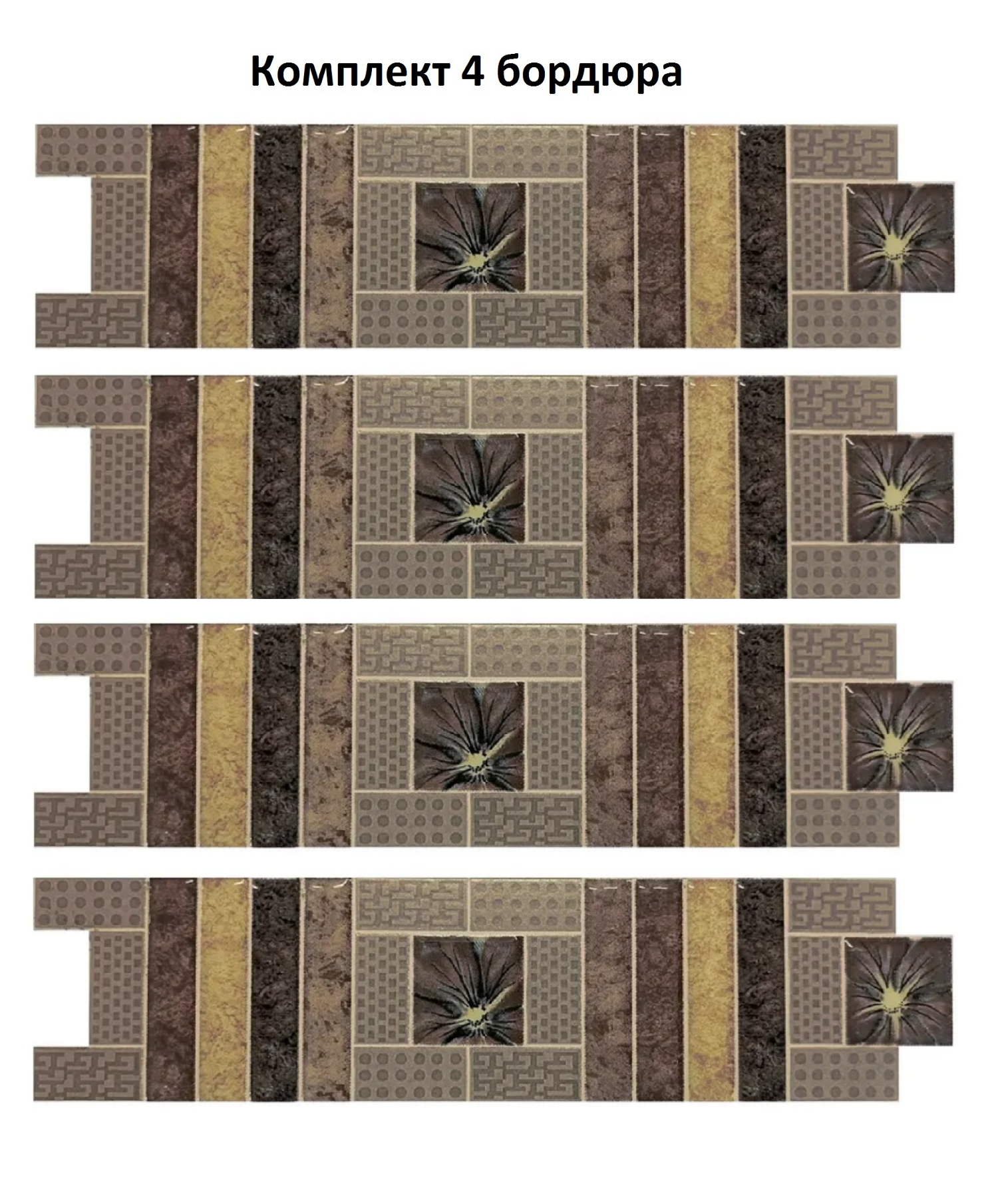 Бордюр керамический "Estilker"-6660 6,5х25, 4 шт