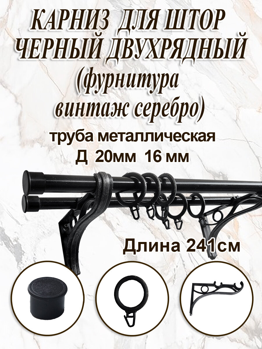 Карниз для штор двухтрубный