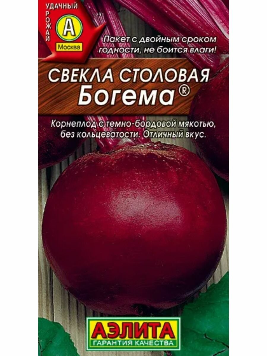 Свекла Богема 3 г, темно-бордовая мякоть без кольцеватости, отличный вкус