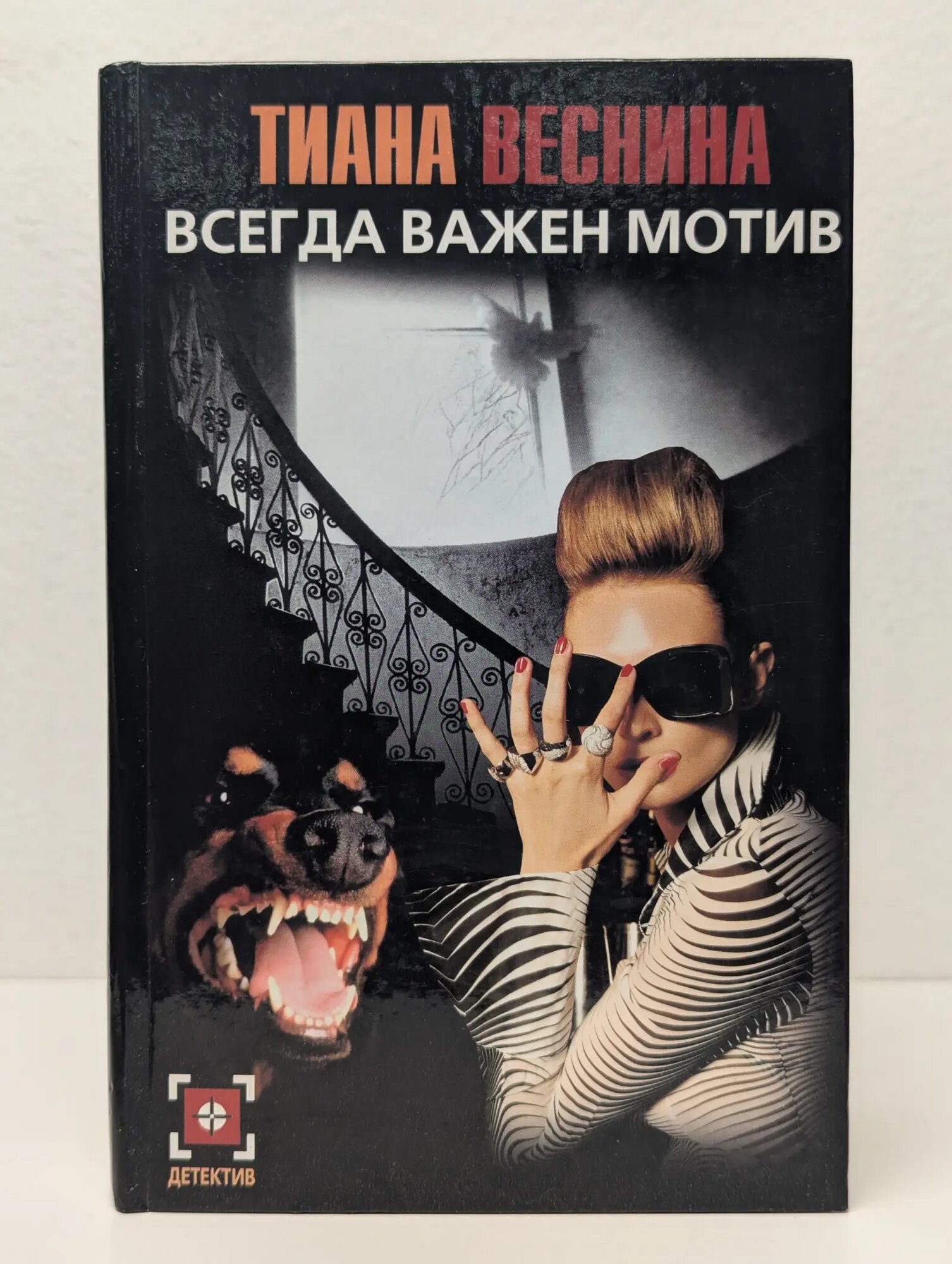 Всегда важен мотив Веснина Тиана 2003
