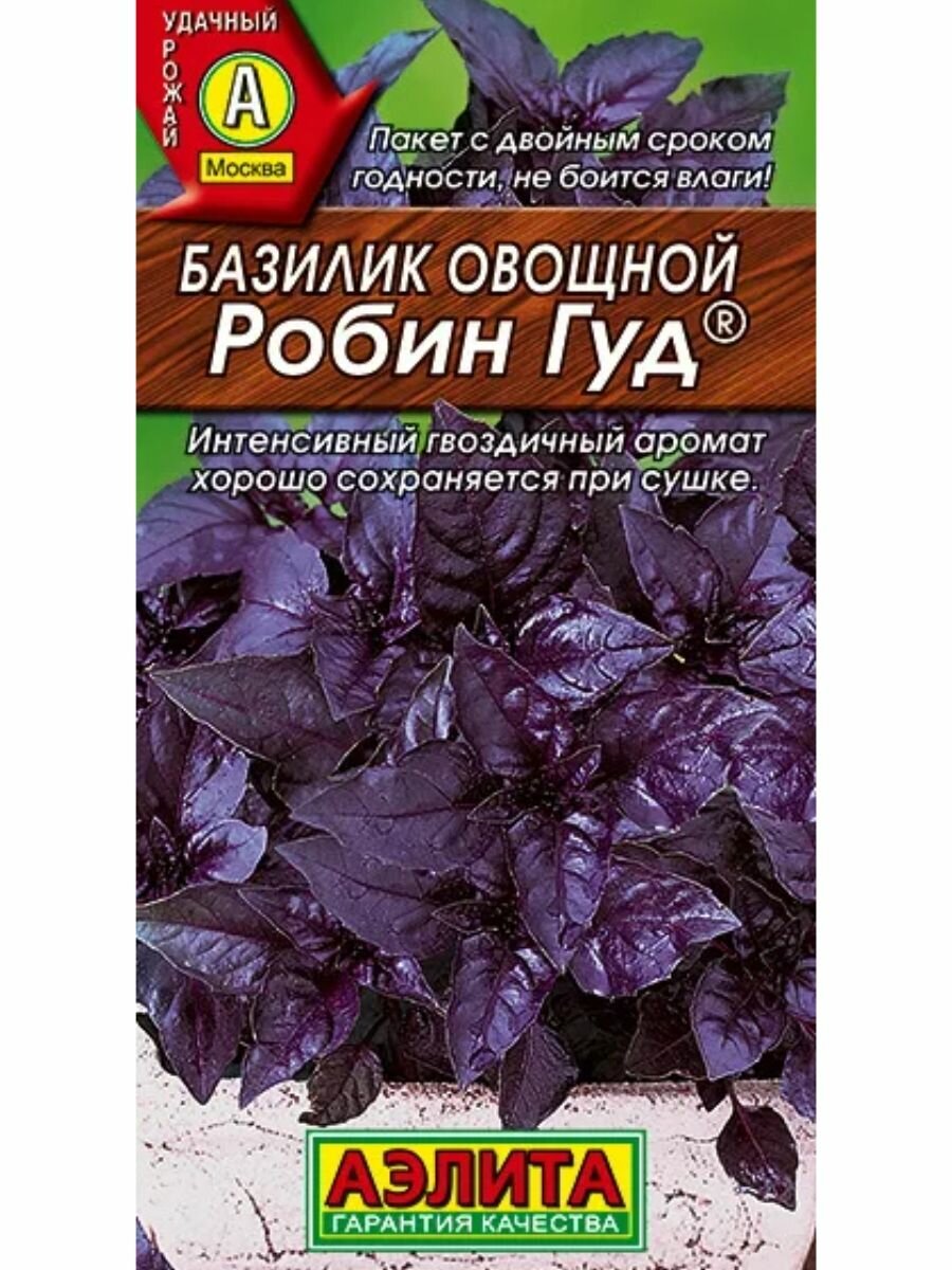 Базилик семена Робин гуд фиолетовый 0,3 г, хорошо сохраняется при сушке, гвоздичный аромат