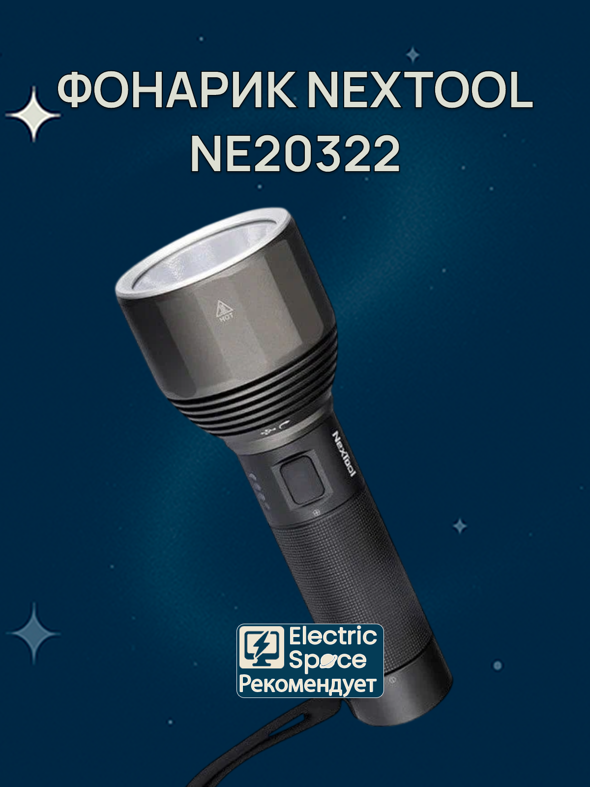 Фонарь Xiaomi NexTool Nato Outdoor Glare Flashlight NE20322, черный, CN